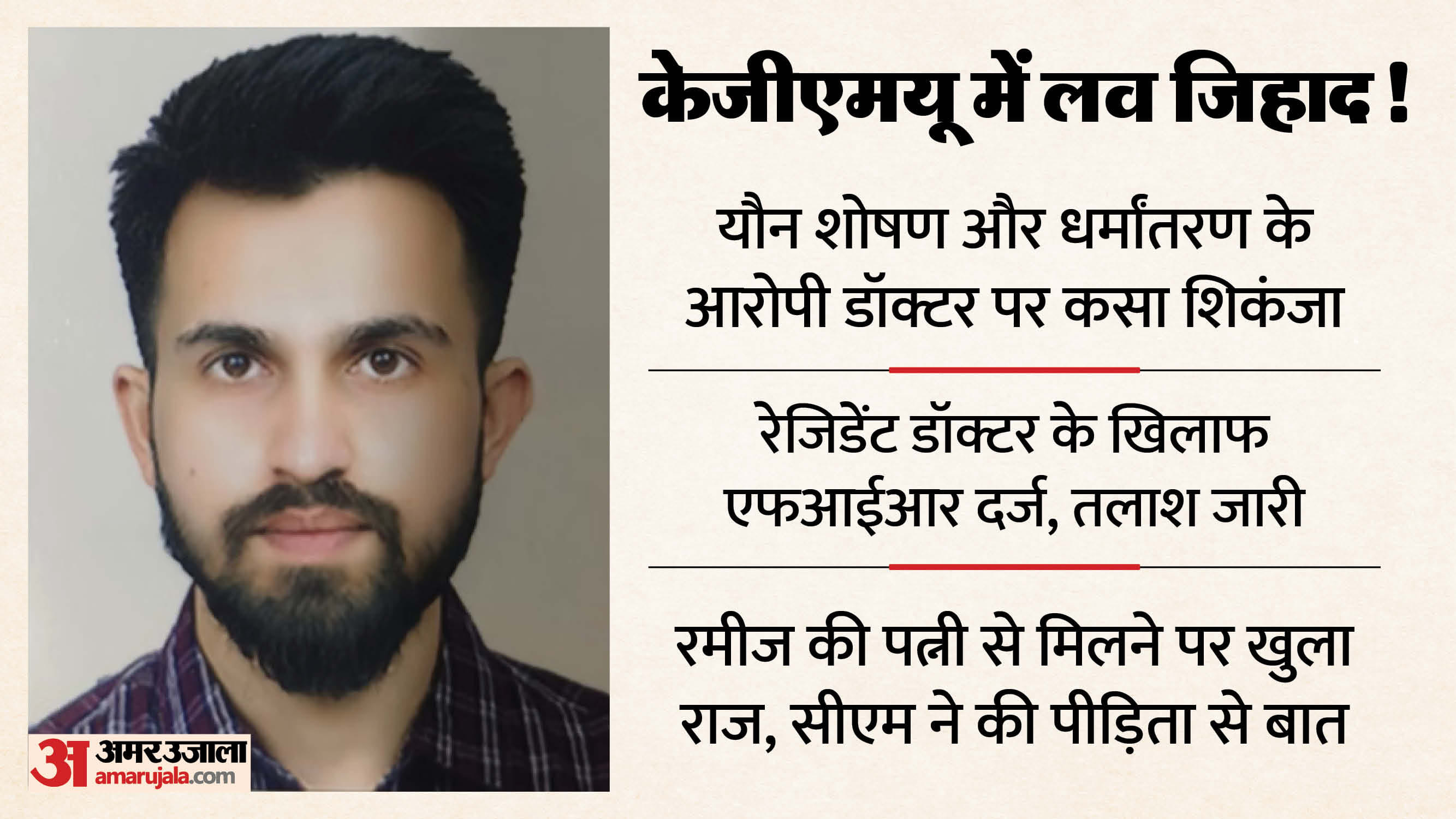 Up:दो शादियां..फिर भी कुंवारा होने का दावा, तीसरी के धर्मांतरण की कोशिश ...