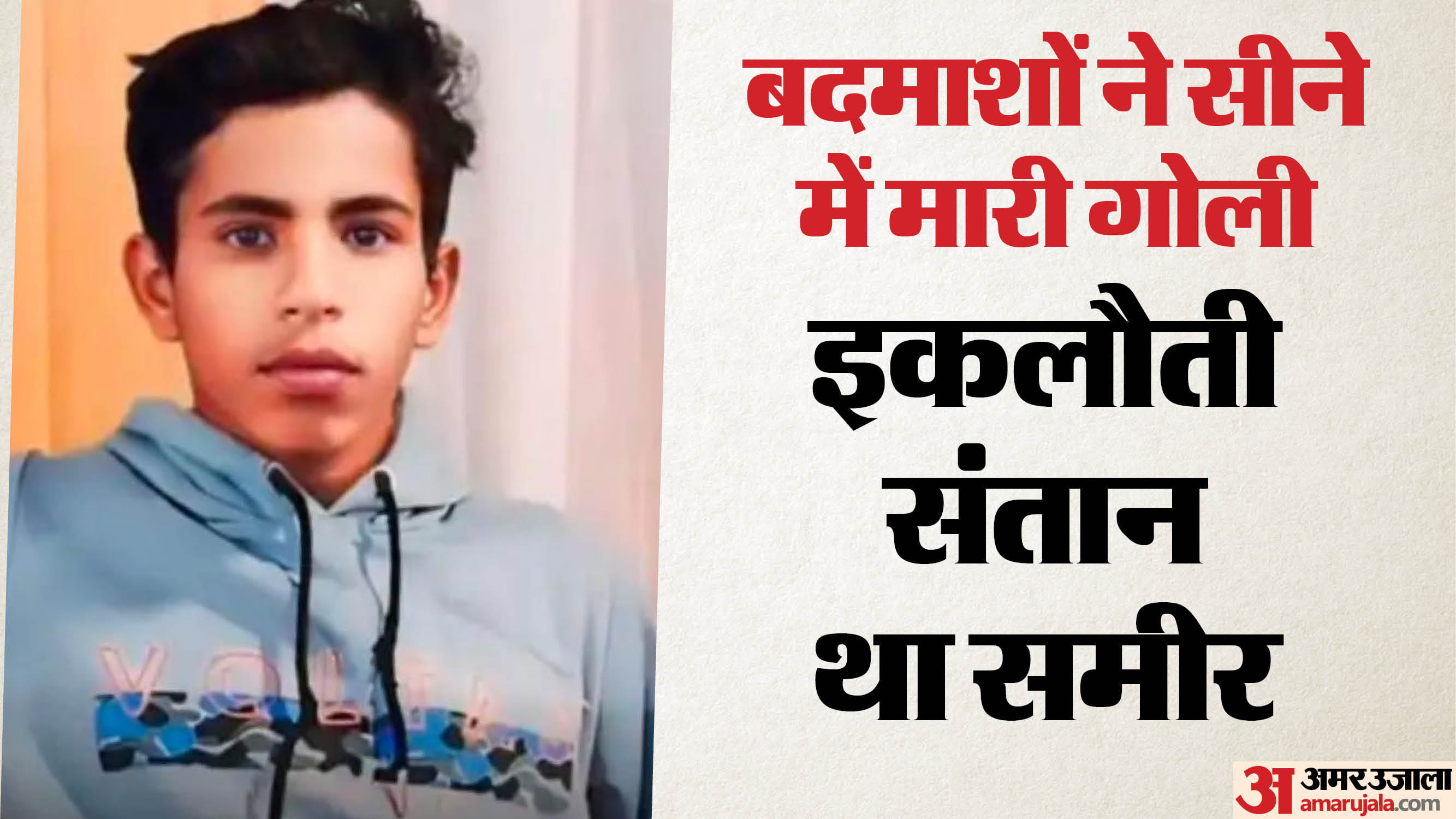 Up:विवाद सुलझाने गए किशोर की गोली मारकर हत्या, दो राहगीरों को भी लगी ...