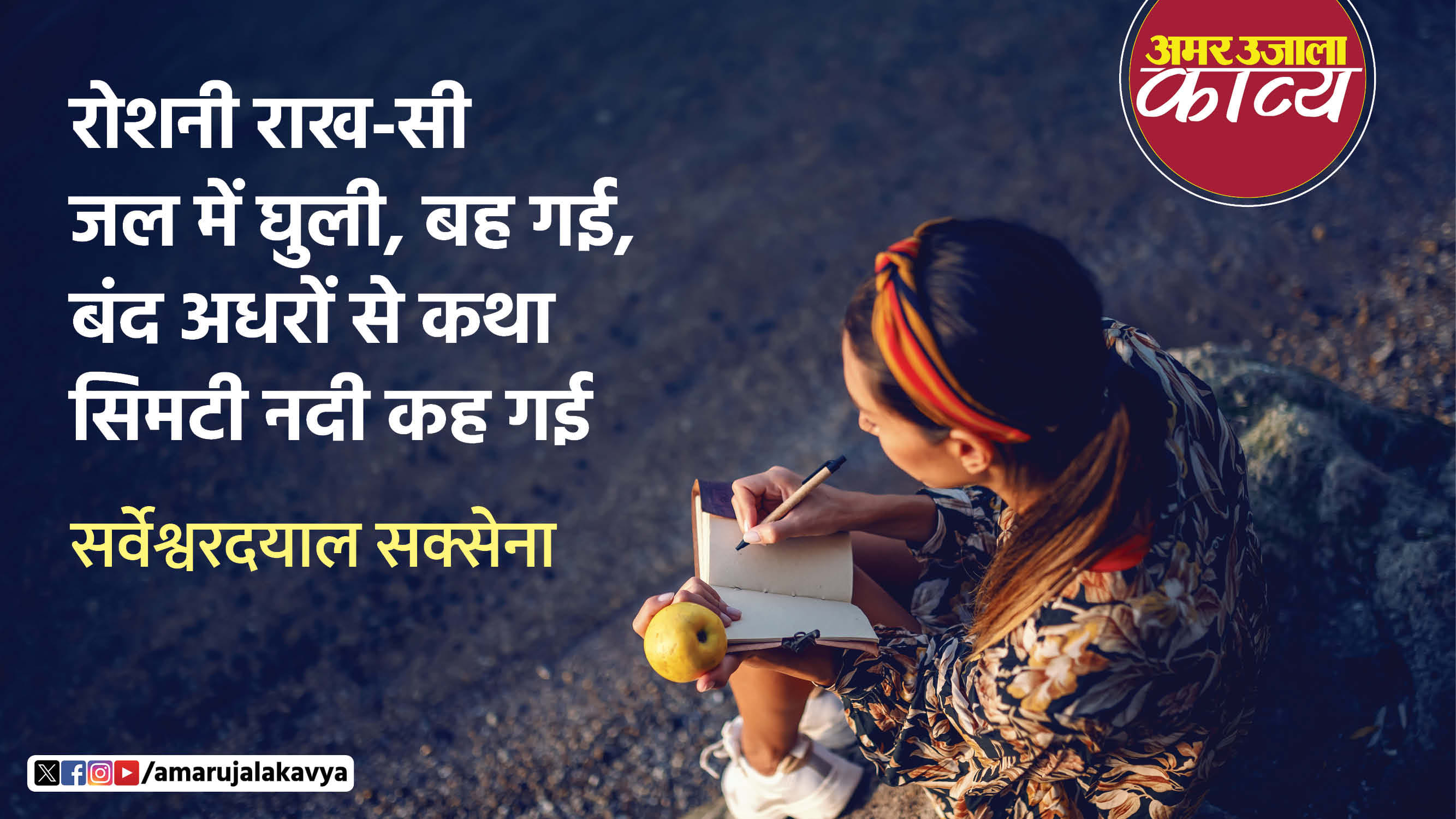 Sarveshwar Dayal Saxena Famous Hindi Kavita Ek Sooni Naav - Amar Ujala ...
