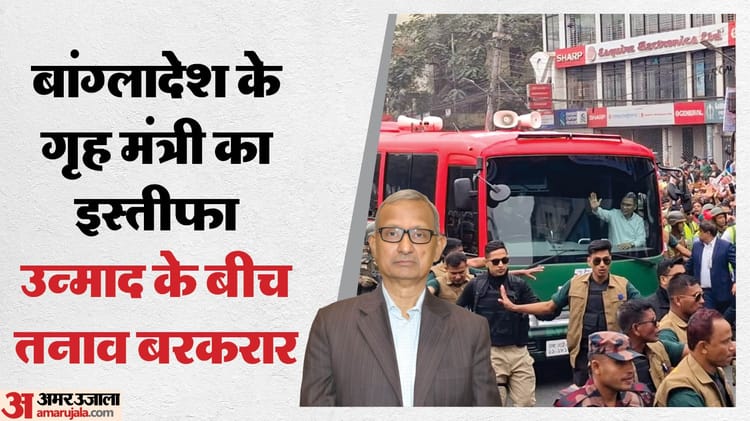 Bangladesh Unrest:आम चुनाव से पहले अंतरिम सरकार के विशेष सहायक खुदा ...
