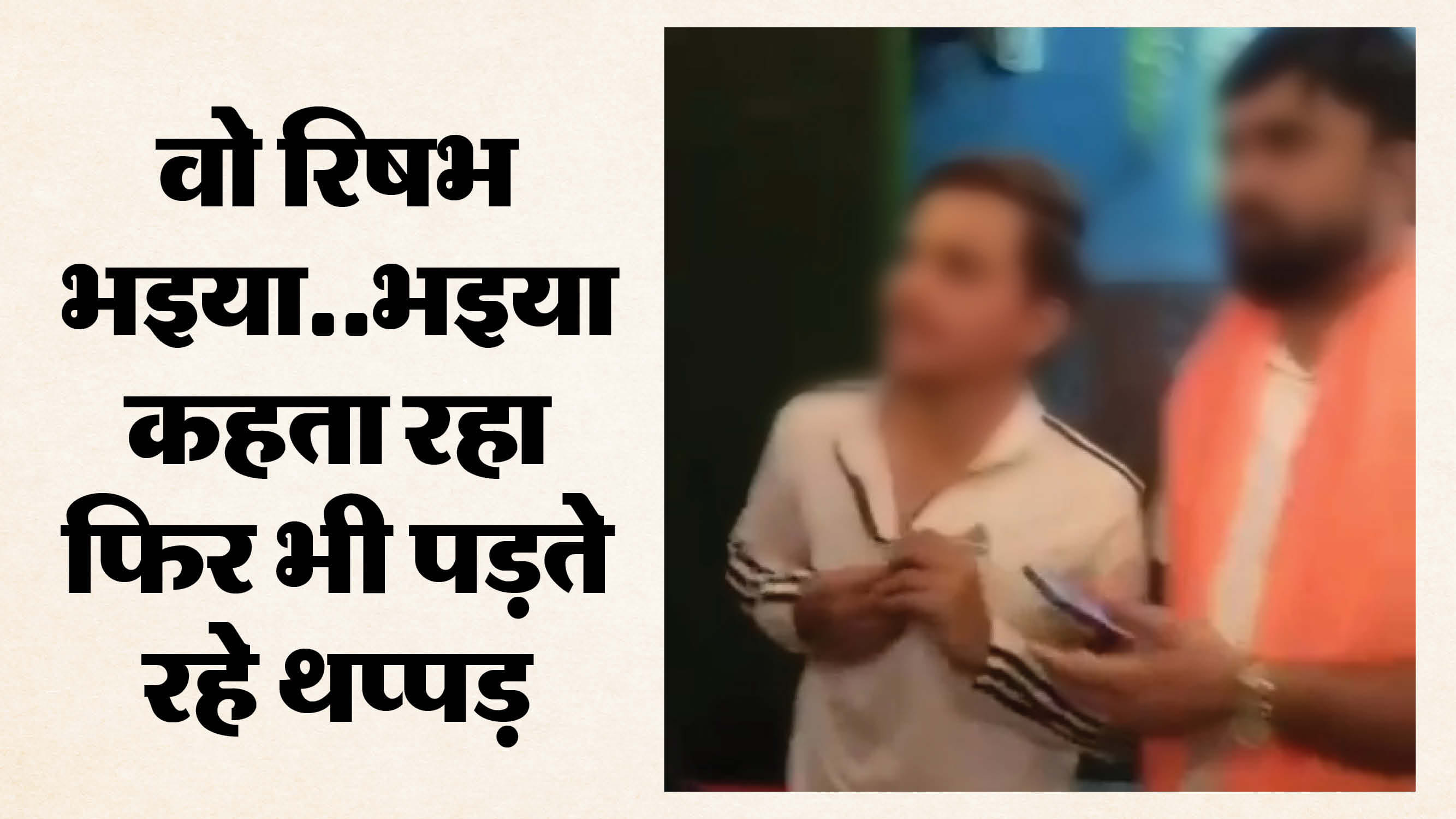 Up:रेस्तरां में आपत्तिजनक स्थिति में मिला प्रेमी युगल, हिन्दू संगठन के ...