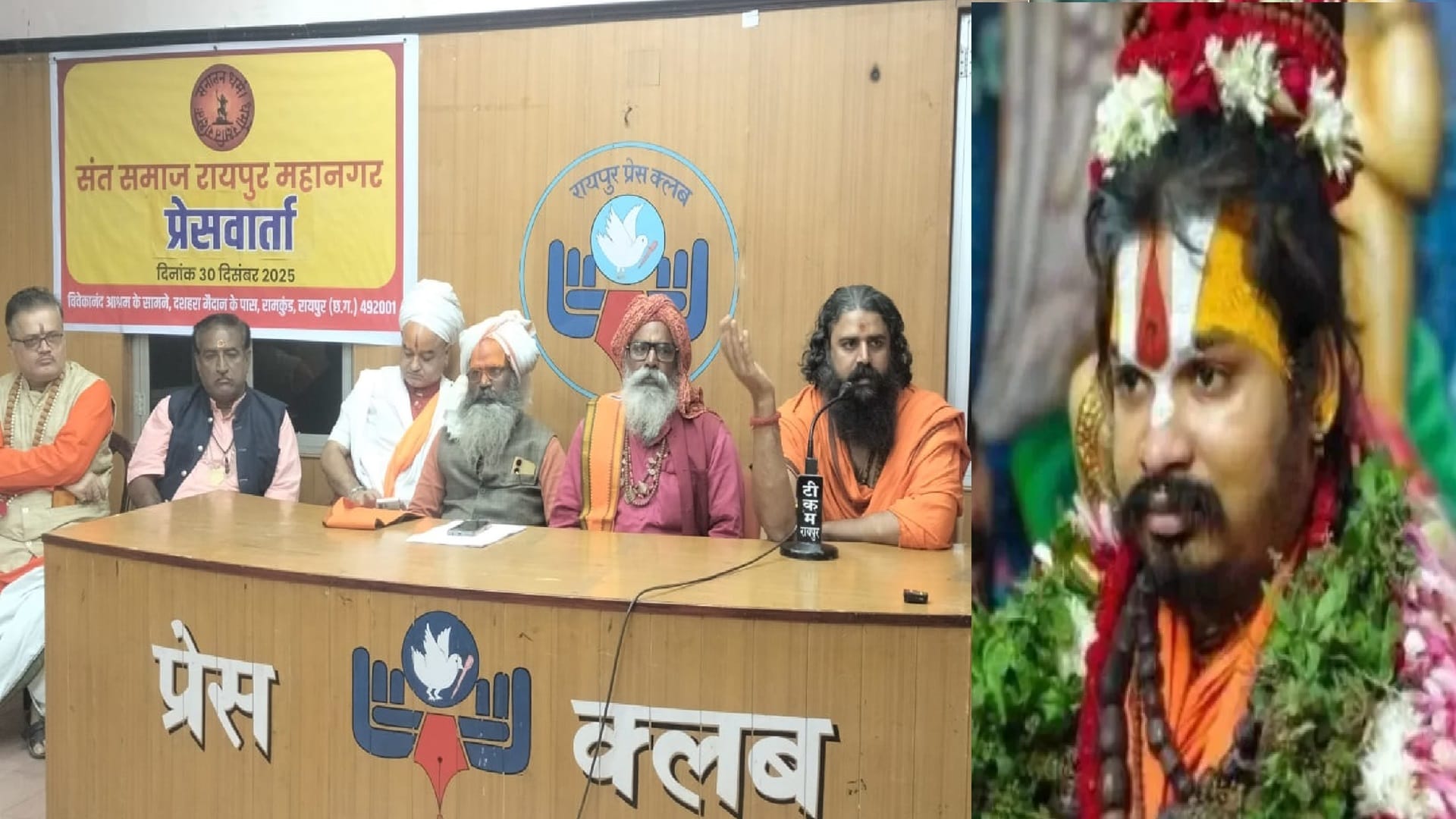 'कन्याएं यूटरस निकलवा दें':छत्तीसगढ़ संत समाज ने ढोंगी बाबा अमनदत्त के ...