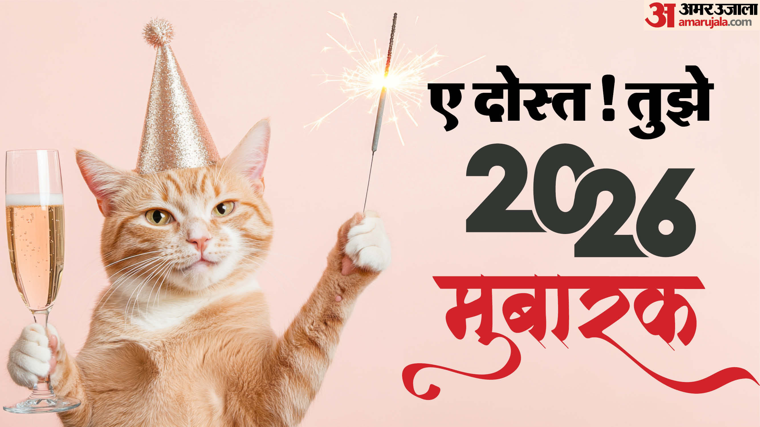 New Year 2026 Funny Shayari:'ए दोस्त! तू है कंजूस', नए साल की ये फनी ...