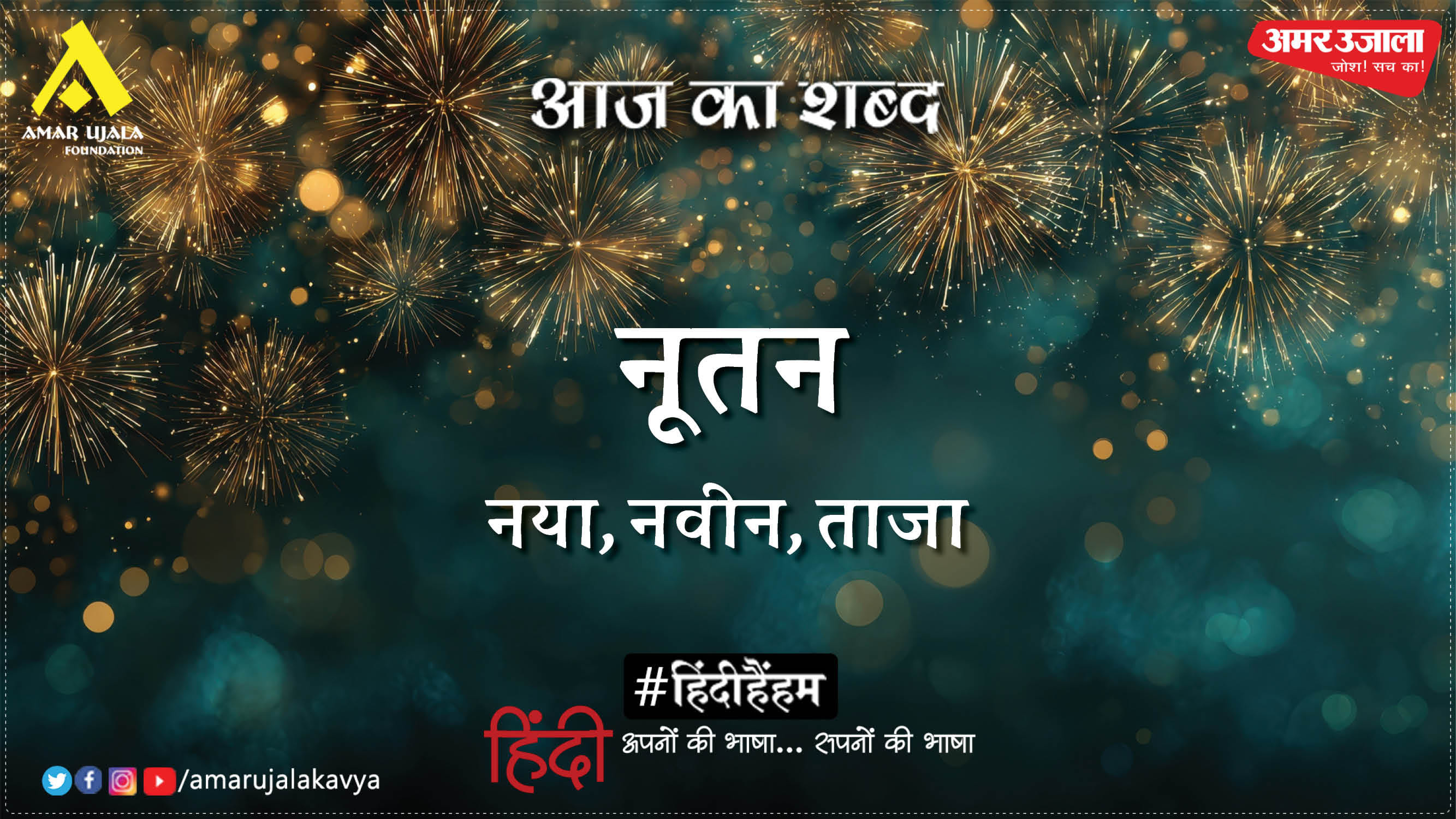 Happy New Year 2026: Aaj Ka Shabd Nutan Rahul Shivay Ki Kavita Jeevan ...