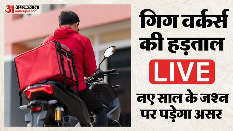 Gig Workers Strike Live:गिग वर्कर्स की हड़ताल से 10 मिनट डिलीवरी पर असर ...