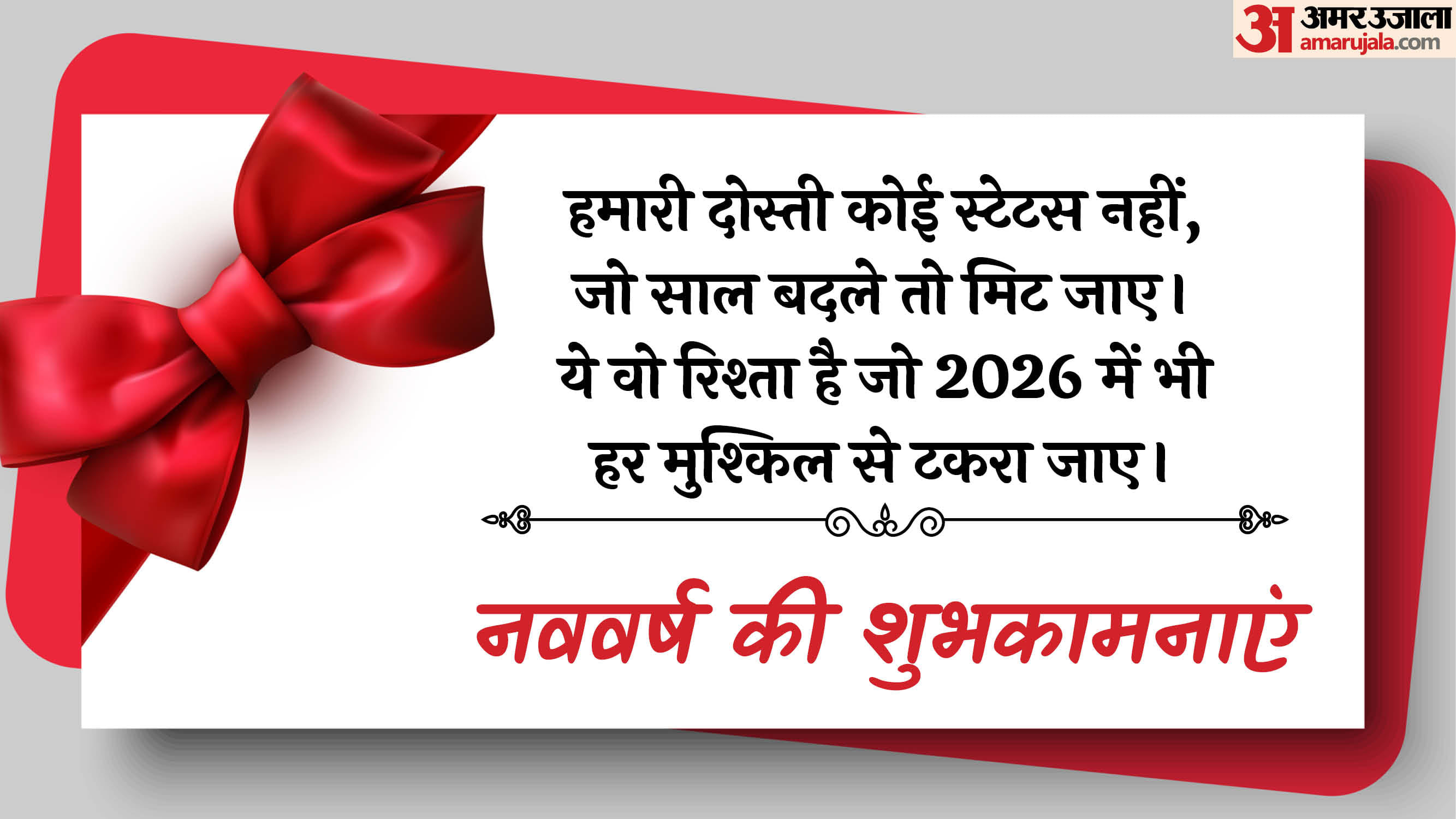 Happy New Year 2026 Wishes:नए साल की ये शुभकामनाएं जरूर भेजें, रिश्ते ...