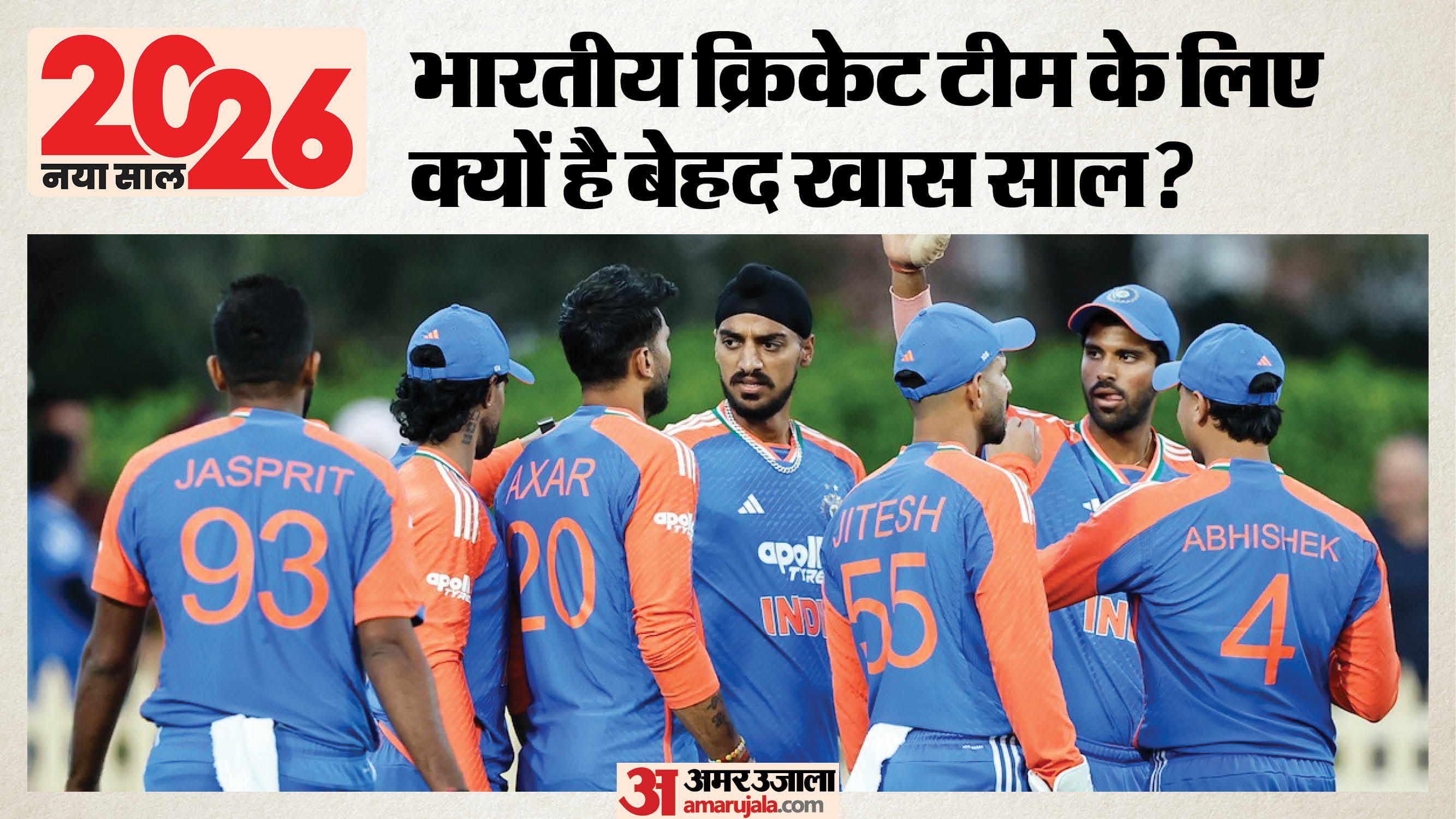 Team India Schedule 2026: टीम इंडिया का मेगा मिशन 2026, वर्ल्ड कप से ...