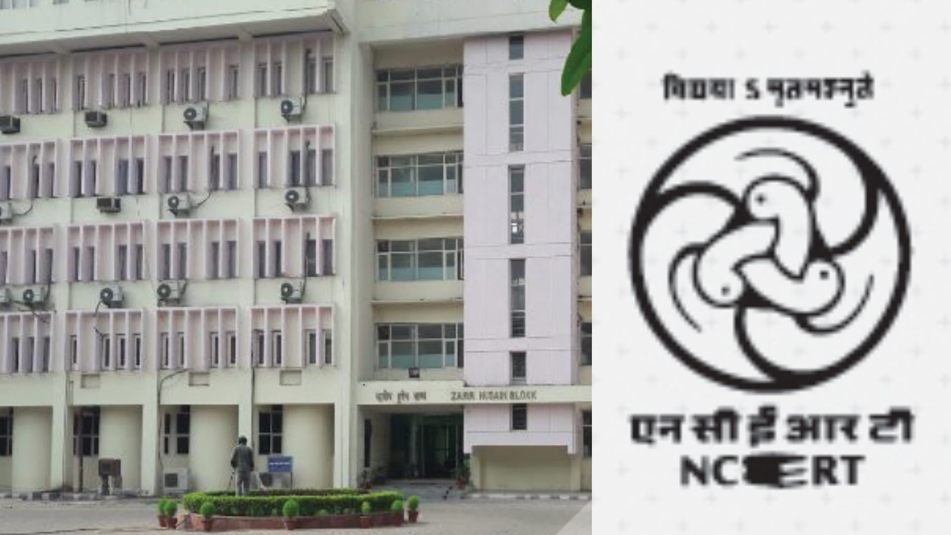 Ncert:एनसीईआरटी को मिल सकता है डीम्ड यूनिवर्सिटी का दर्जा, जनवरी के अंत ...