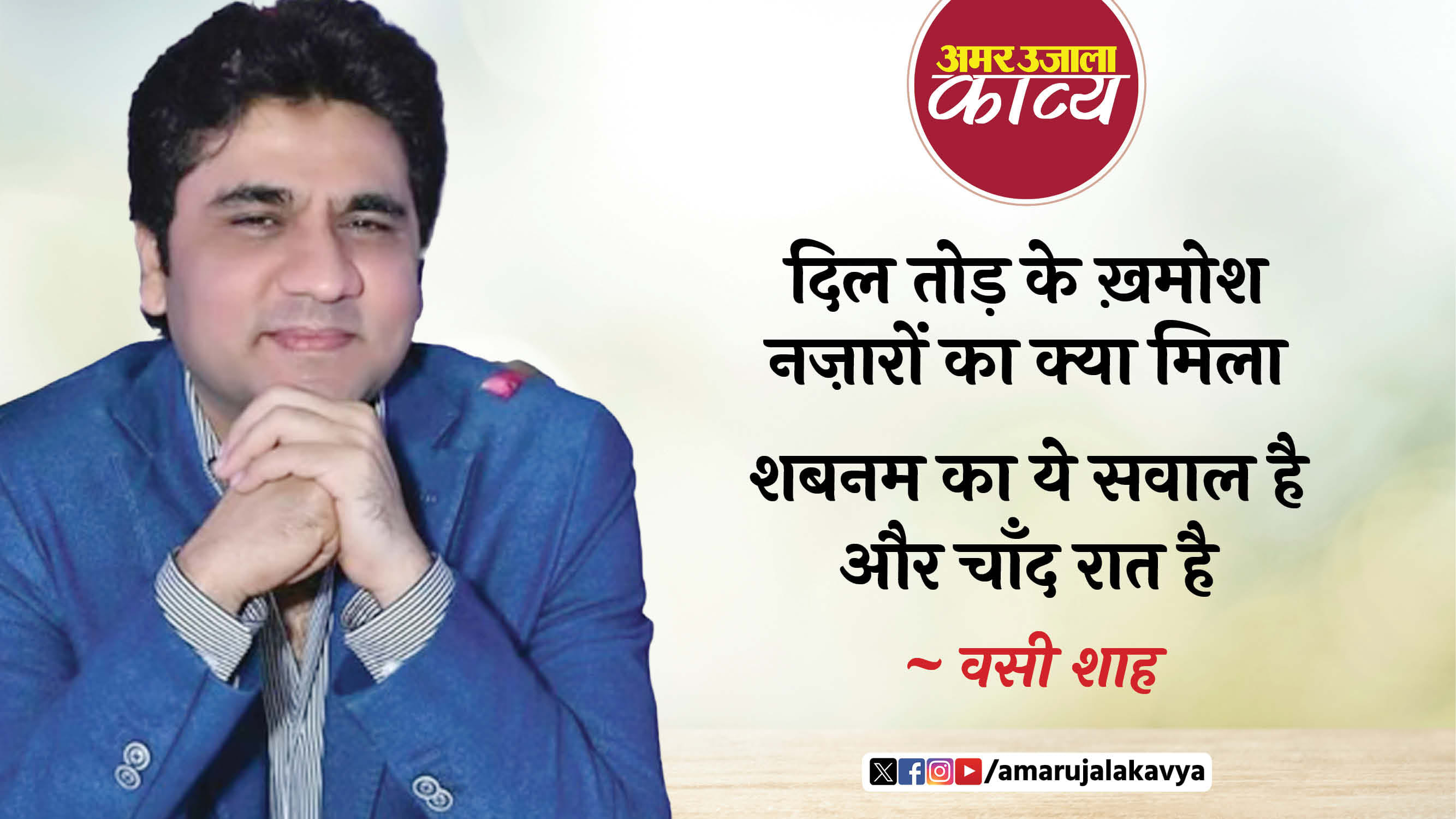 Wasi Shah Famous Ghazal Ankhon Mein Chubh Gayin Tere Yadon Ki Kirchiyan ...