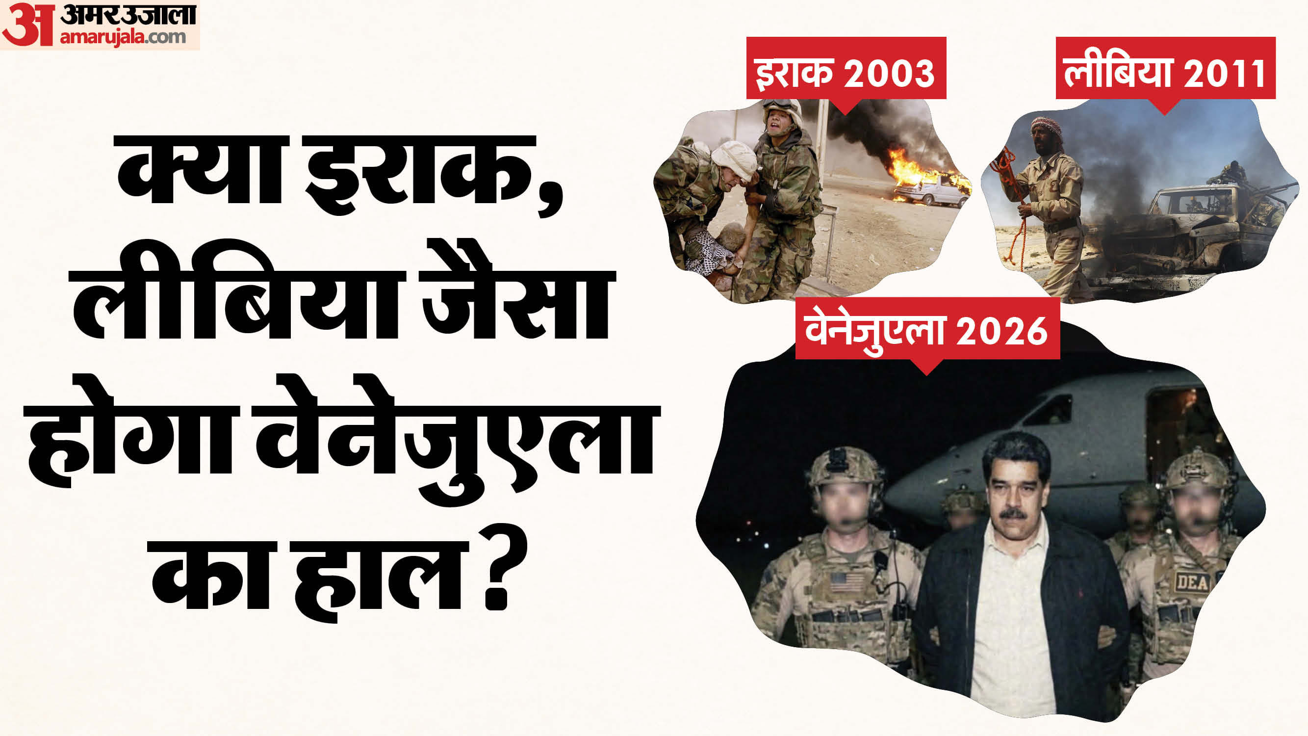 मादुरो के बाद क्या होगा वेनेजुएला का:अमेरिका कैसा शासन चलाने का कर रहा ...