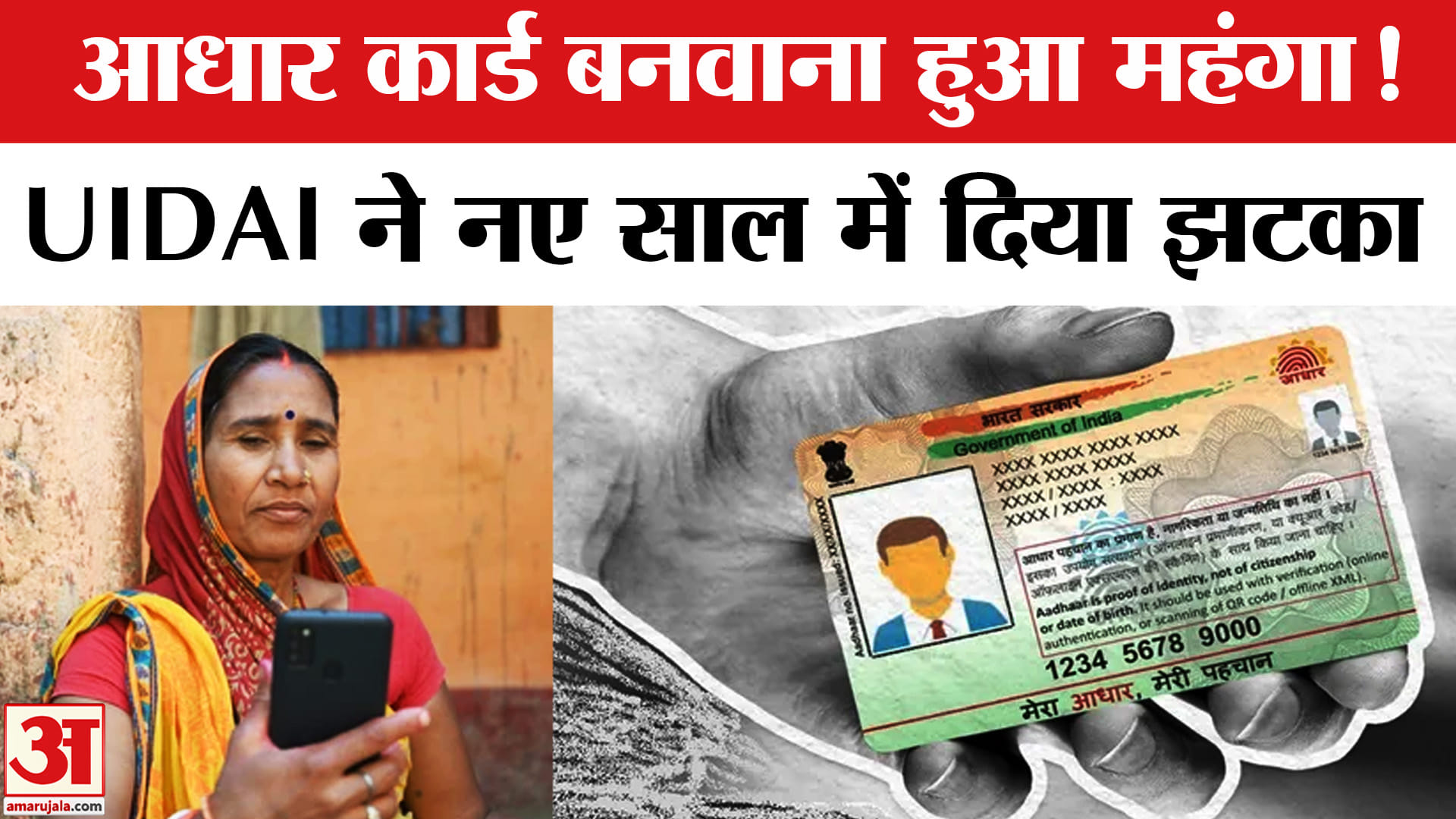 Aadhaar Card New Rule:atm Card की तरह दिखने वाले आधार की बढ़ी Fees ...