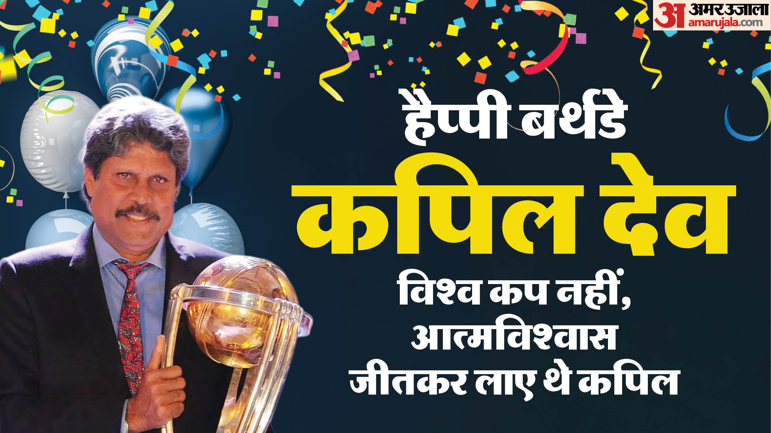 Kapil Dev B’day:जब दाऊद से भी नहीं डरे थे कपिल..! एक टेस्ट नहीं खेलने ...