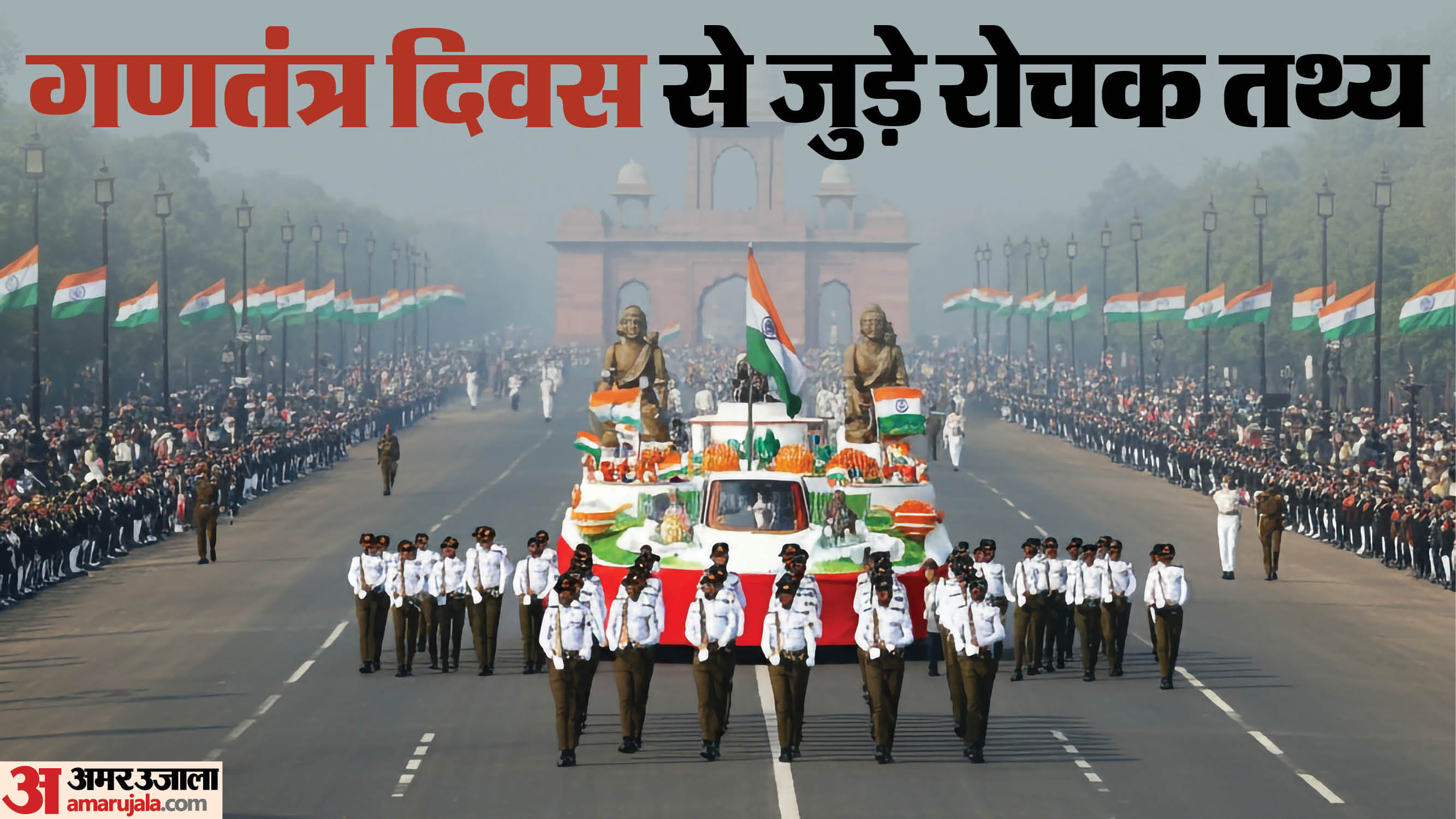 Republic Day 2026:26 जनवरी का इतिहास, जानिए गणतंत्र दिवस क्यों है भारत ...