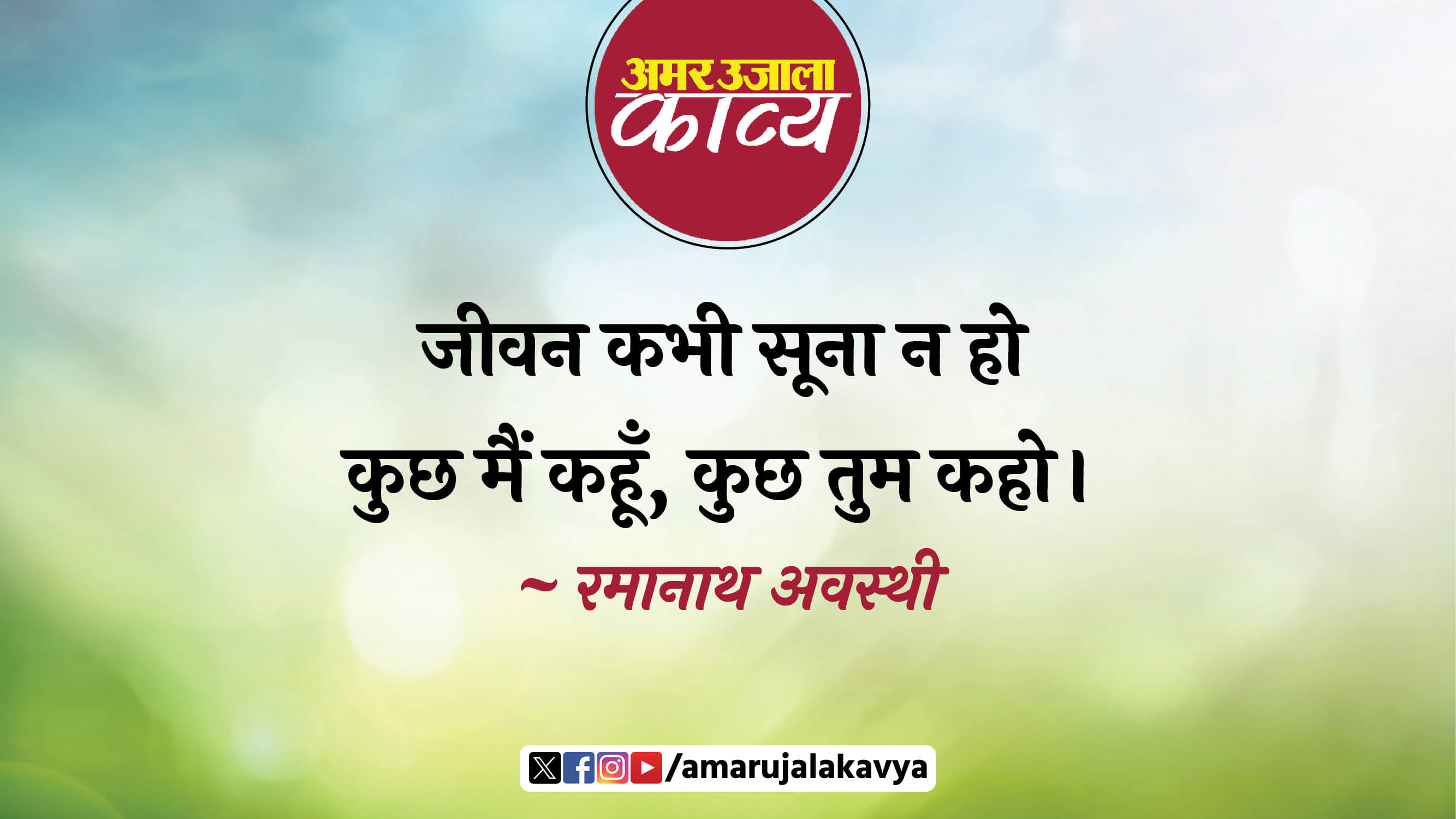 Sarveshwar Dayal Saxena Hindi Kavita Hansa Zor Se Jab - Amar Ujala ...