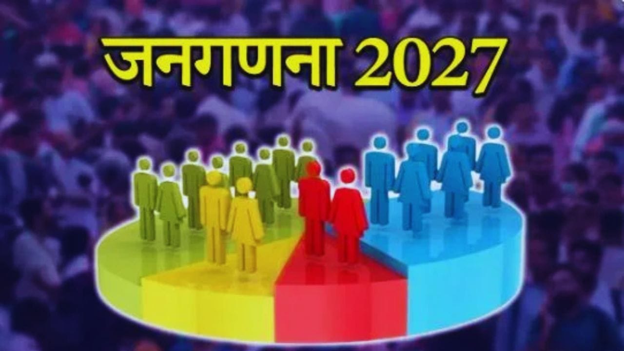 हिमाचल:जनगणना 2027 के लिए राज्य सरकार ने अधिकारियों को सौंपीं ...