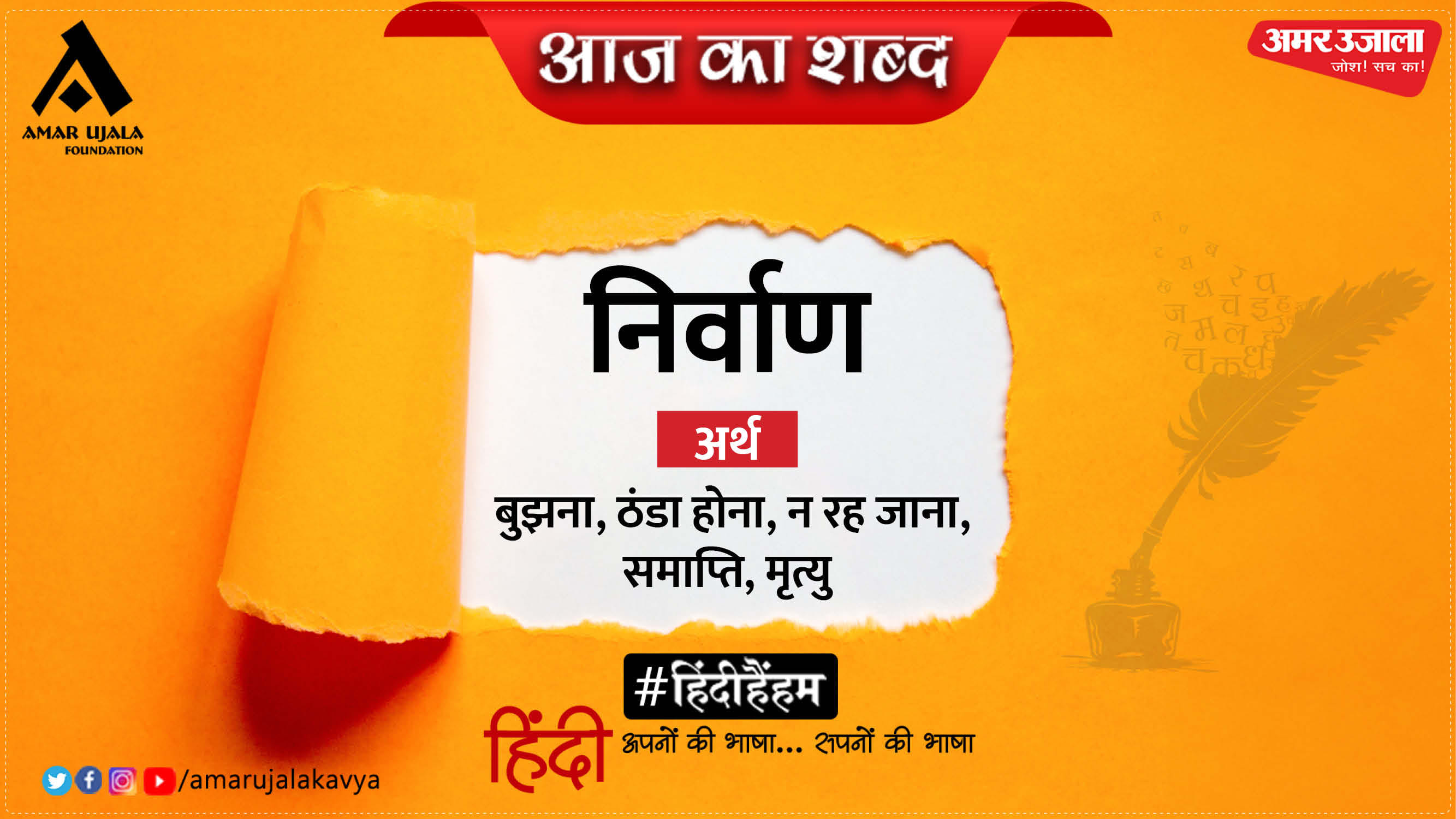Aaj Ka Shabd Nirvan Mahadevi Verma Poem Pagal Re Shalabh Anjan - Amar ...