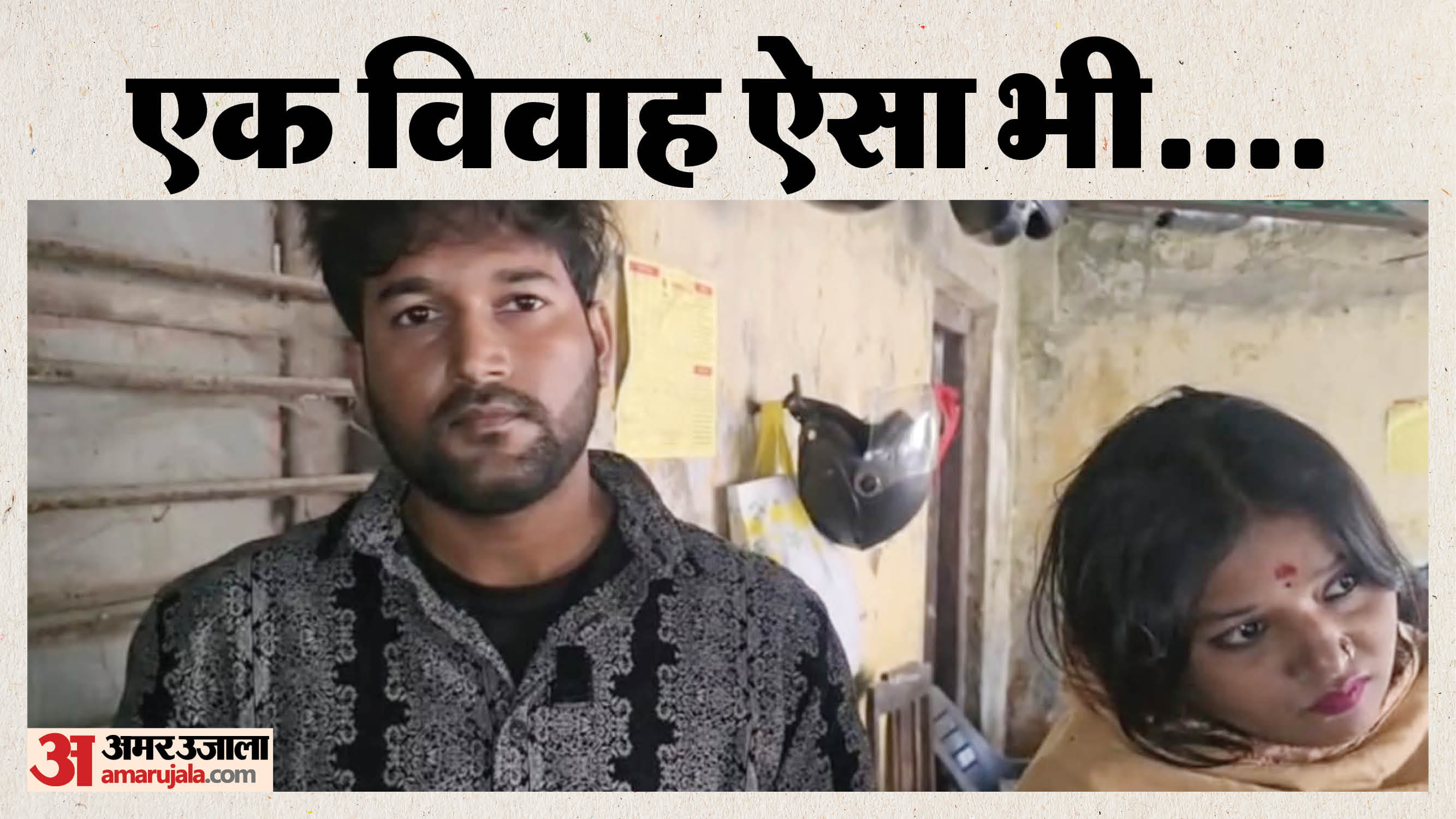 Sister Brother Love Marriage In Vaishali Bihar News Love Story On ...