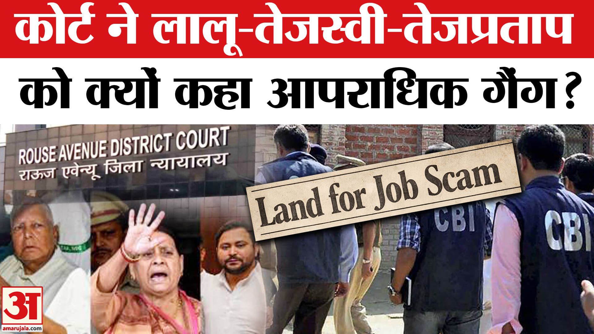 Land For Job Scam Case:लालू यादव और तेजप्रताप पर जज ने कोर्ट में क्या ...