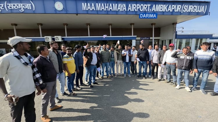 अंबिकापुर:दरिमा एयरपोर्ट पर कांग्रेस का विरोध, विमानन सेवाएं बहाल करने ...