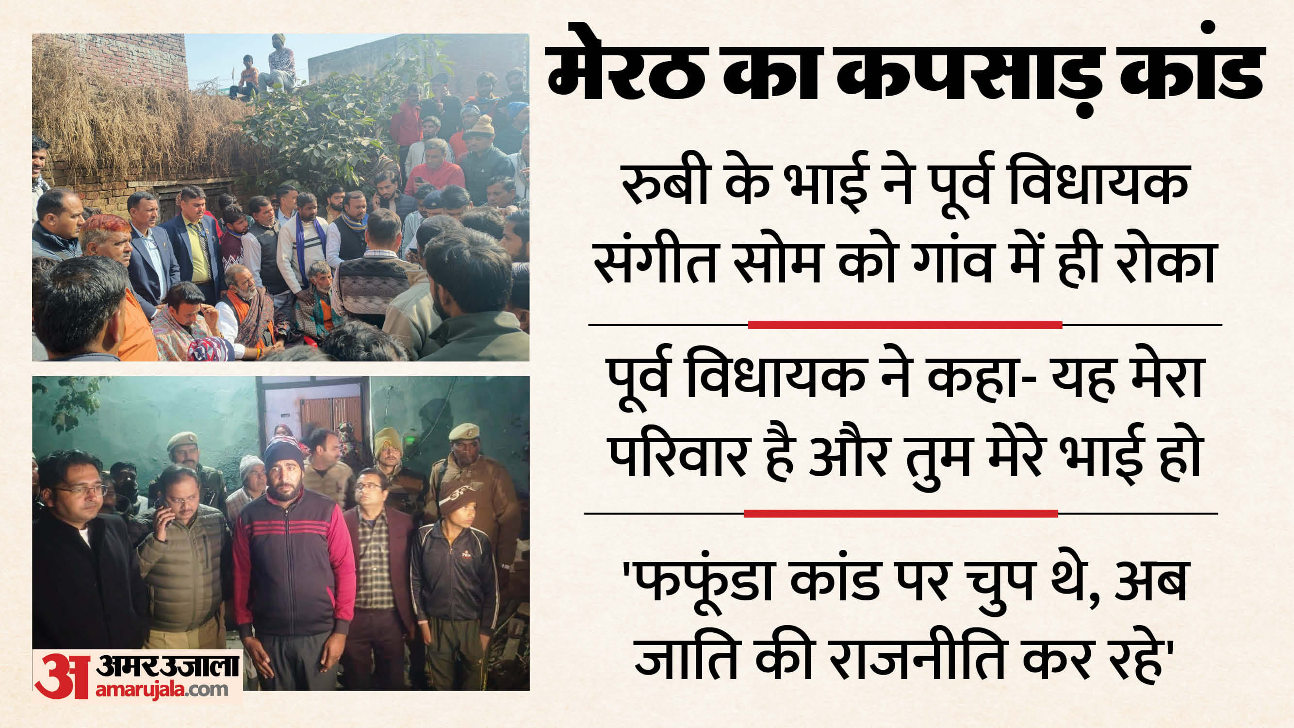 कपसाड़ हत्या और अपहरण:'जब तक इंसाफ नहीं... मैं आपको जाने नहीं दूंगा ...