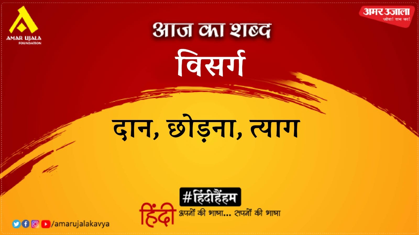 Aaj Ka Shabd Visarg Kavita Bhatt Poetry Akshar Akshar Ka Aalingan ...