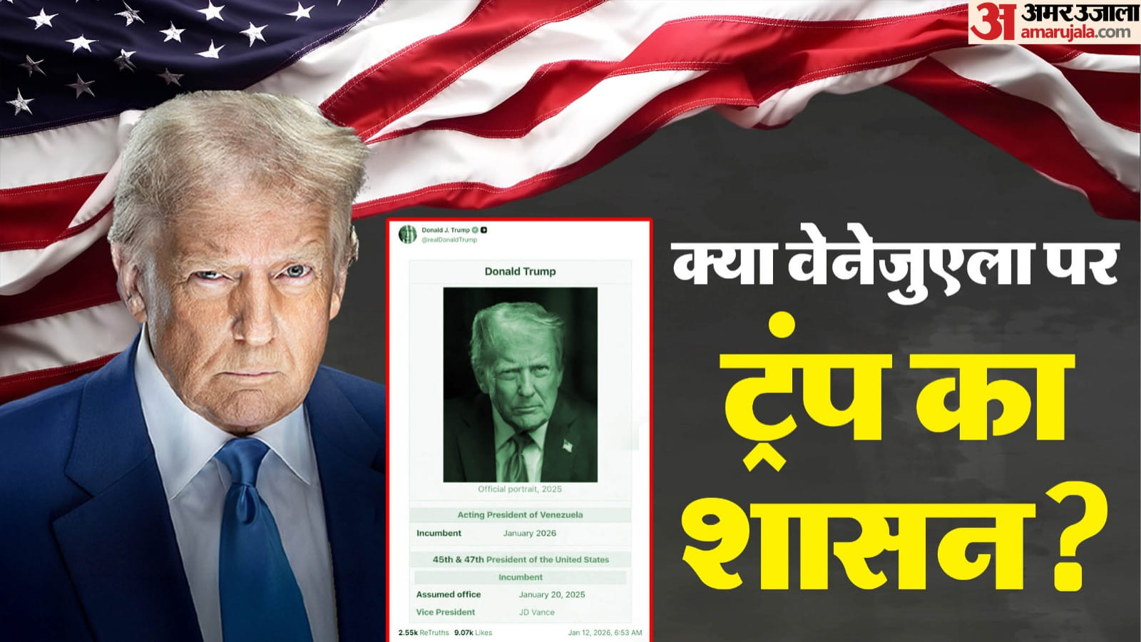 वेनेजुएला पर डोनाल्ड ट्रंप का बड़ा बयान:खुद को कार्यवाहक राष्ट्रपति ...