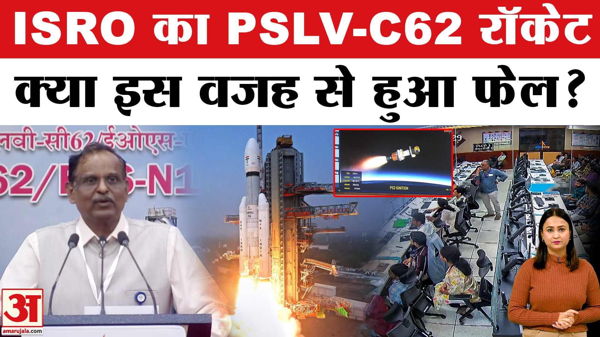 Isro Pslv-c62 Mission Failed:तीसरे फेज में ही क्यों फेल हुआ इसरो का ...