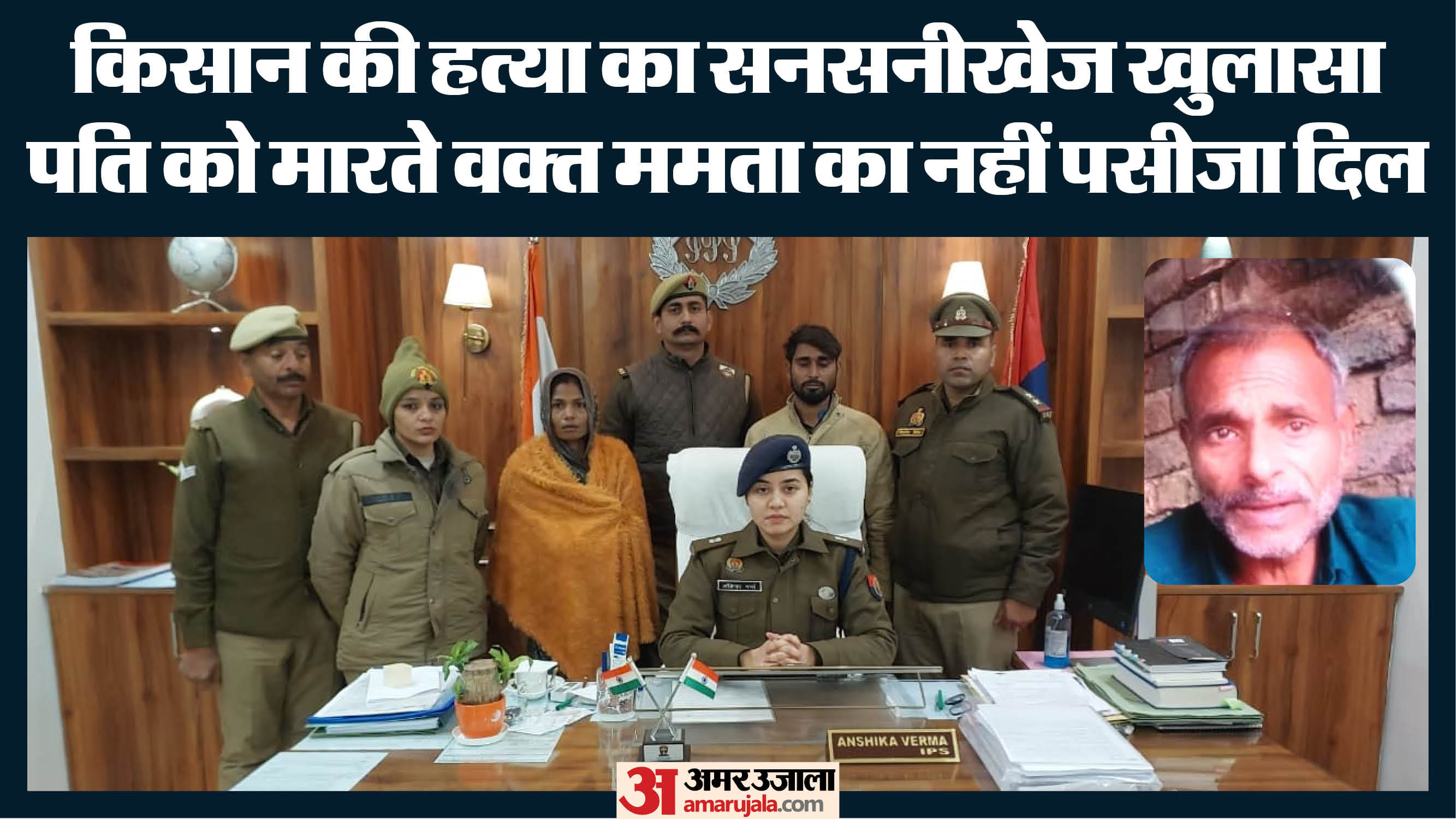 बीवी ने मरवा डाला पति:उम्र में था 18 साल का अंतर; सोते समय प्रेमी ने ...