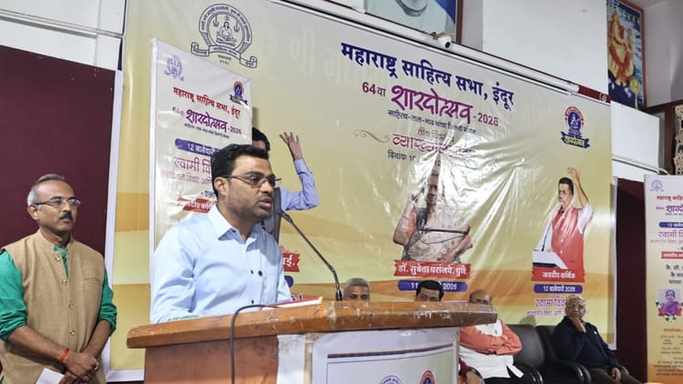 Indore:महाराष्ट्र साहित्य सभा के शारदोत्सव में विवेकानंद के कालजयी ...
