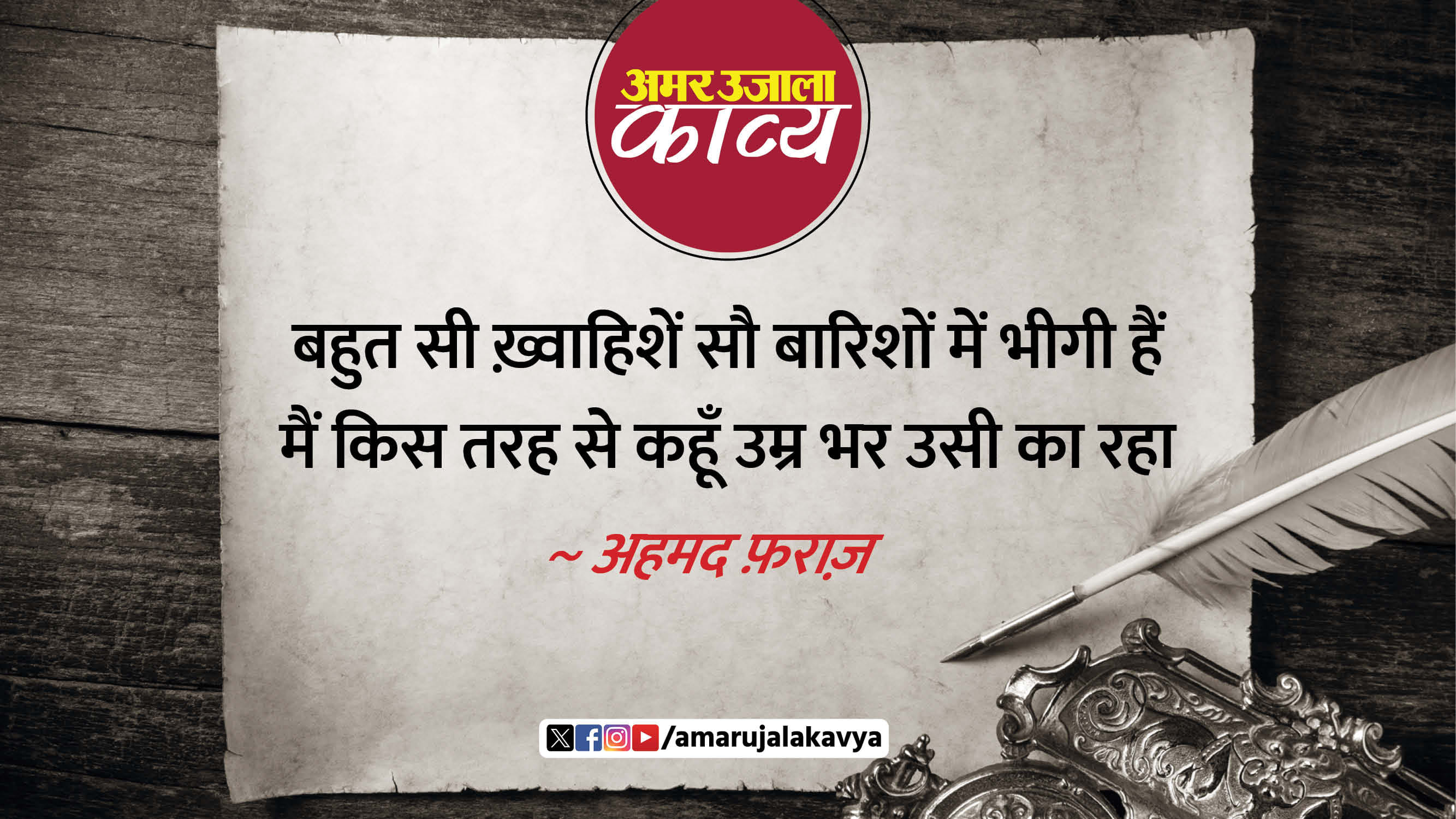 Ahmad Faraz Famous Ghazal Ye Main Bhi Kya Hoon Usery Bhool Kar Usi Ka ...