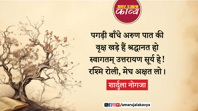 Makar Sankranti Hindi Kavita On Surya Swagatam Uttarayan Surya Hey ...