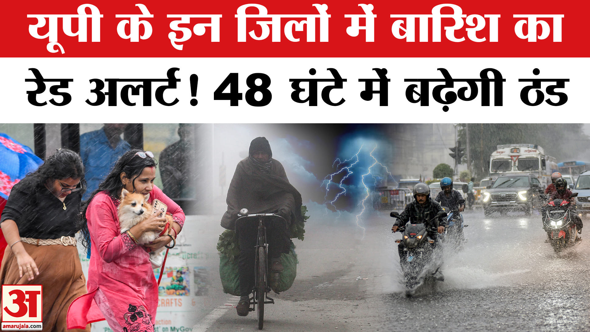 Weather Update:यूपी के इन जिलों में बारिश का रेड अलर्ट! 48 घंटे में ...