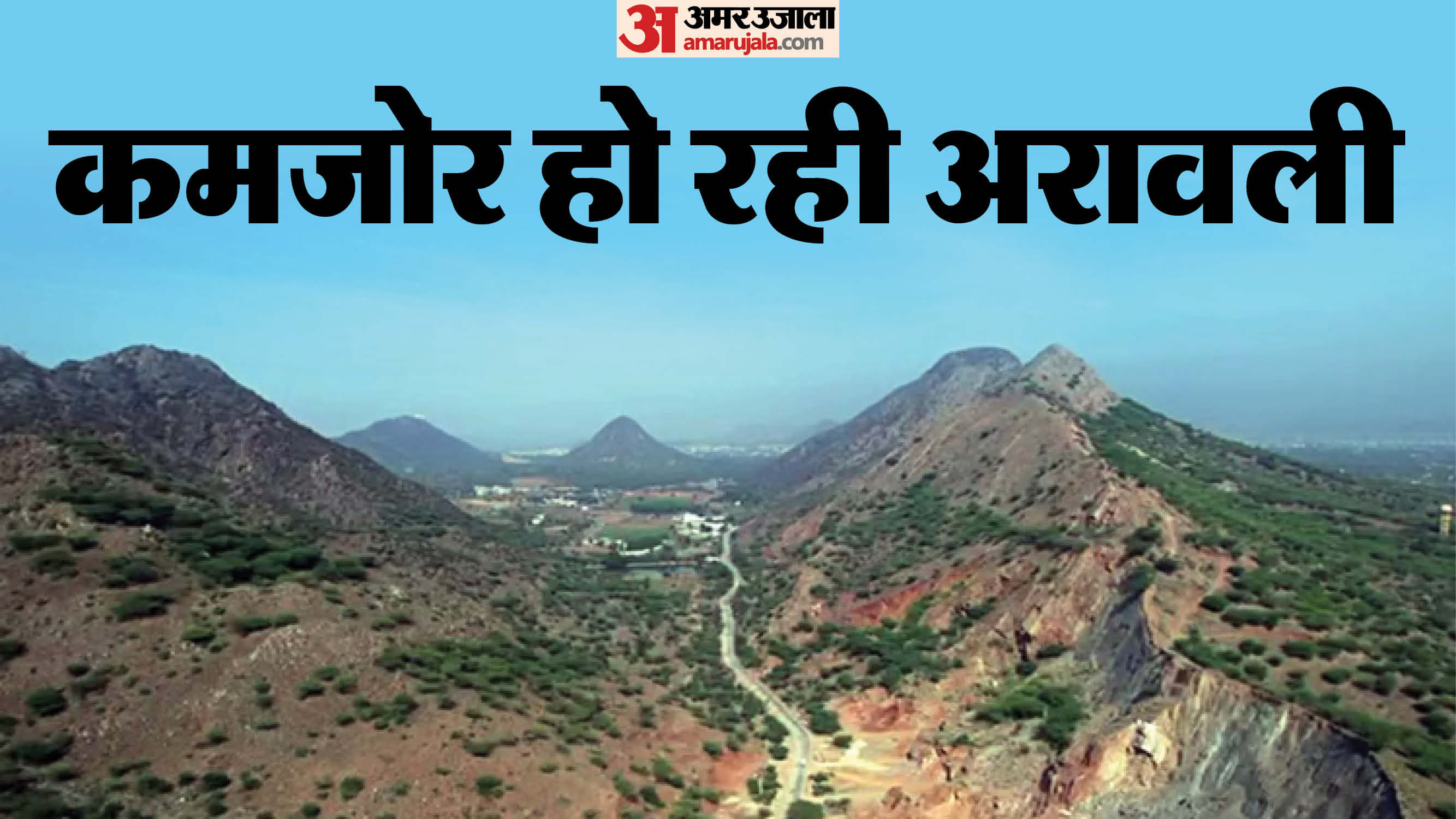 Aravali Analysis:अरावली में मिट्टी का नुकसान बढ़ा, हर साल औसतन 13.8 ...