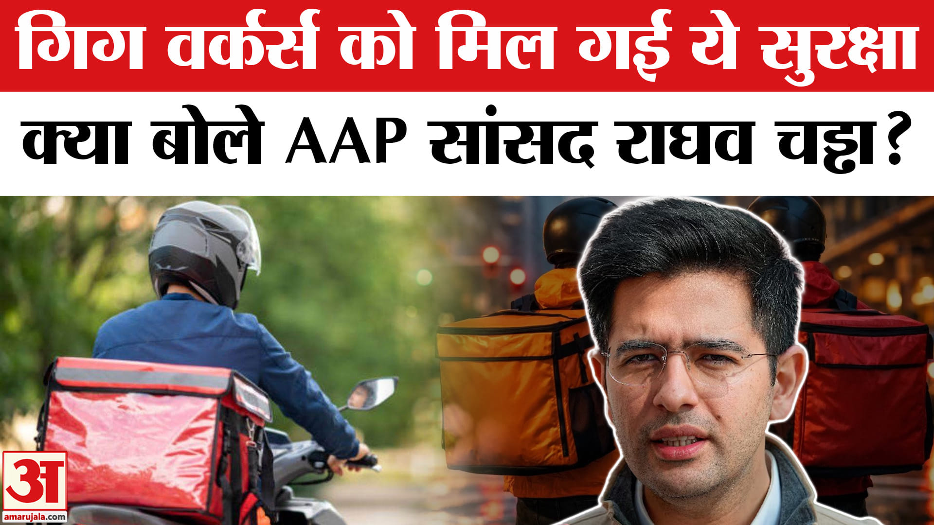 Gig Worker Safety Row:मोदी सरकार के फैसले से खुश हुए गिग वर्कर्स,aap ...