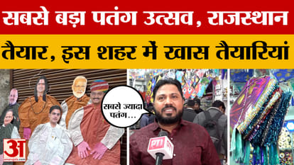 Makar Sankranti की पूरे Rajasthan में धूम, खास तैयारियों के साथ इस शहर ...