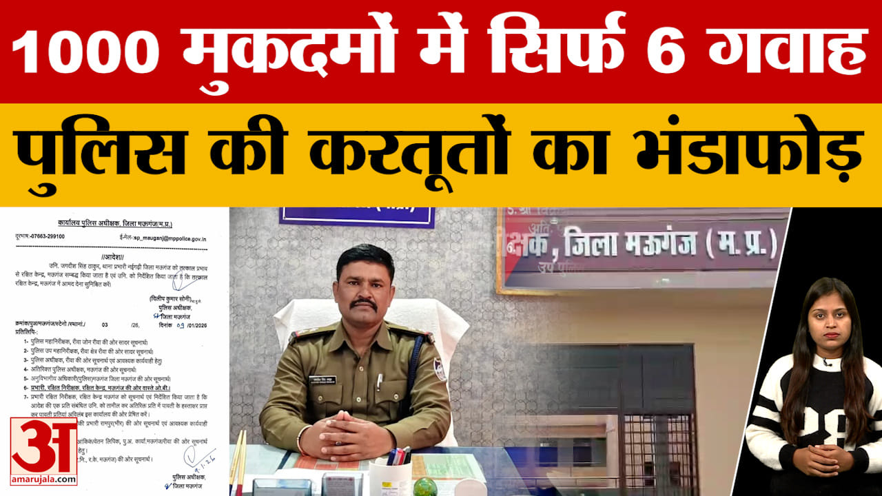 Mp News :1000 मुकदमों में सिर्फ 6 चेहरे, गवाहों ने खुद खोल दी पुलिस की ...