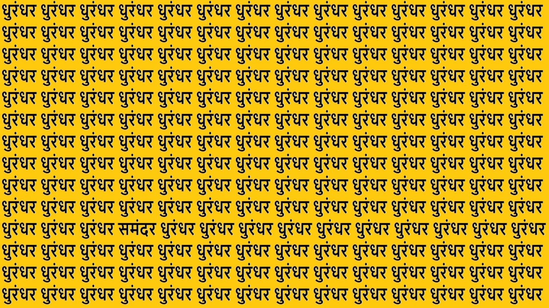 Optical Illusion:धुरंधर की भीड़ में समंदर को खोजने में 99 फीसदी लोग फेल ...