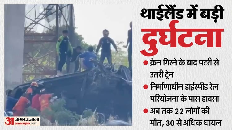 Thailand Crane Collapse:थाईलैंड में क्रेन गिरने के कारण पटरी से उतरी ...