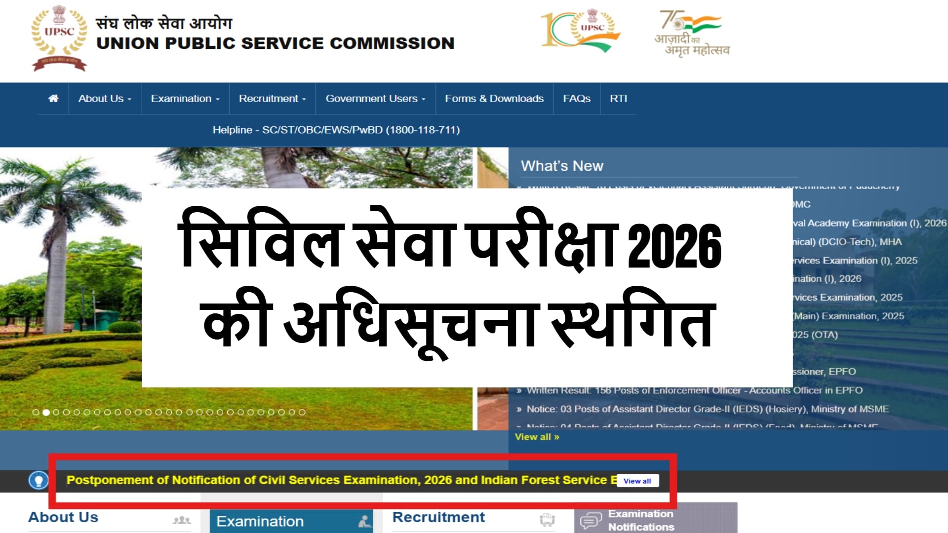 Upsc Cse 2026:यूपीएससी सिविल सेवा परीक्षा का नोटिस स्थगित, आज होना था ...