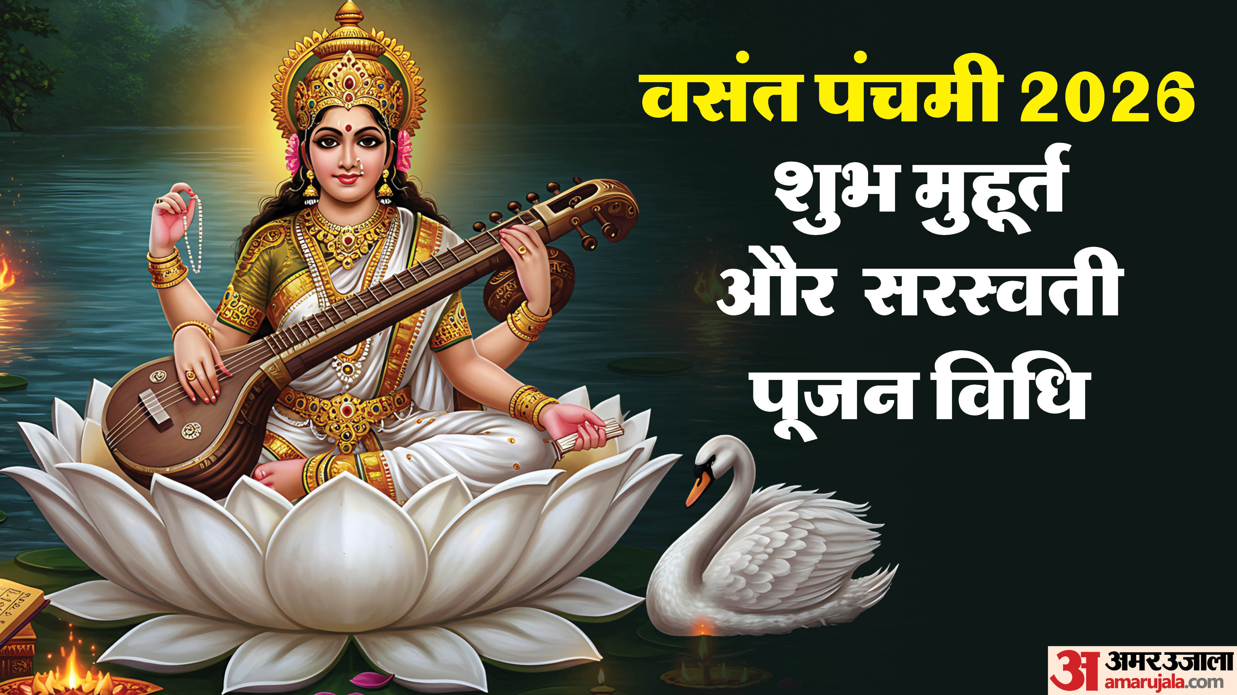 Basant Panchami 2026:वसंत पंचमी की तारीख को लेकर है कंफ्यूजन ? यहां ...