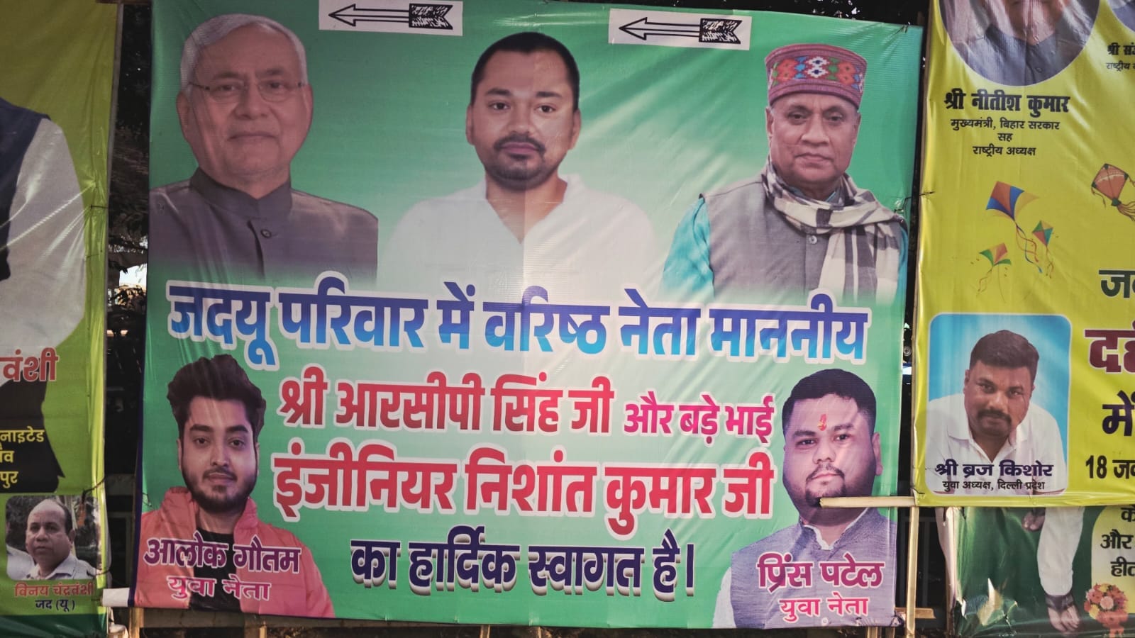 Bihar News:सीएम नीतीश के 'रामचंद्र' की घर वापसी जल्द, जदयू कार्यालय के ...