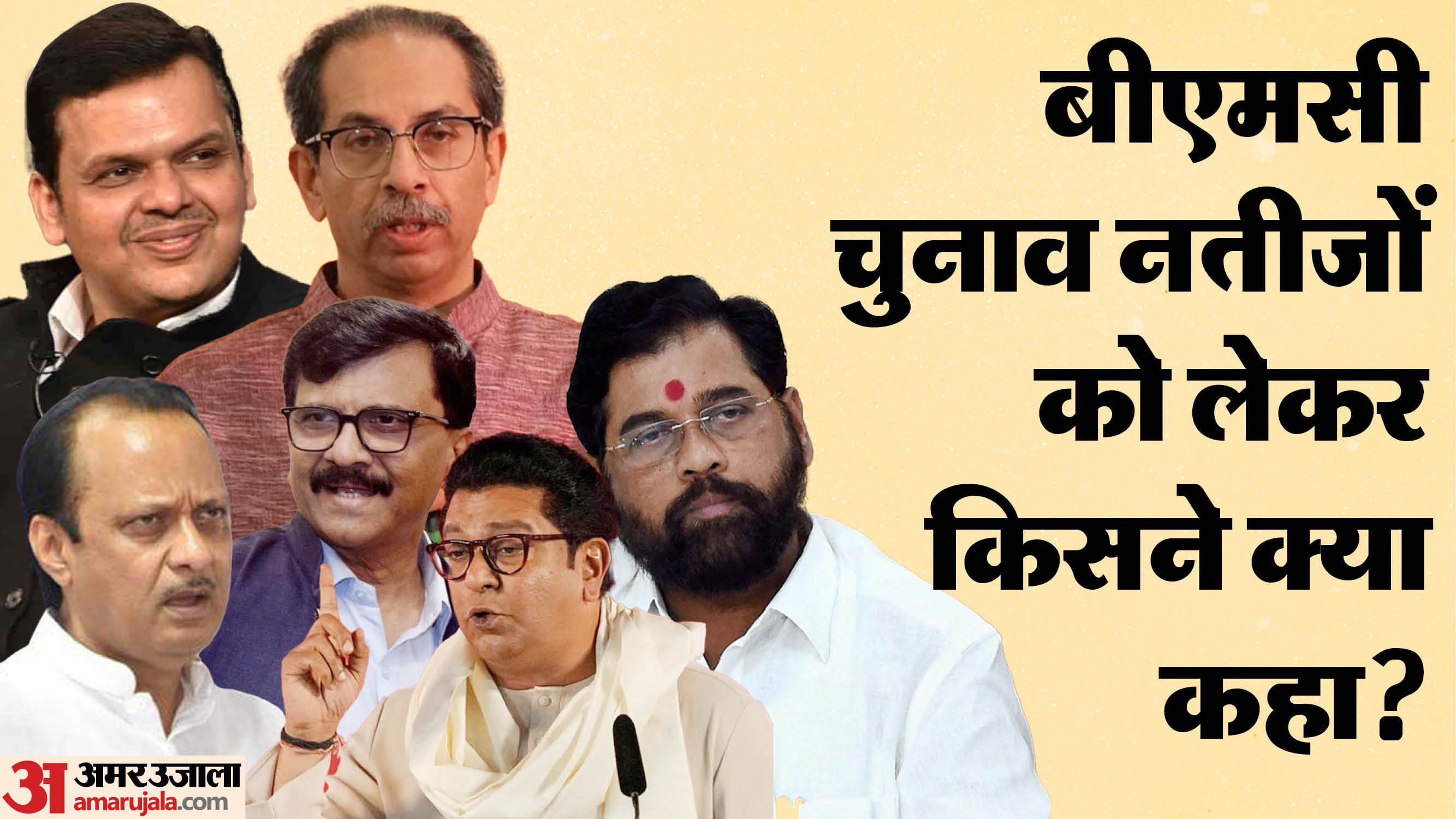 Bmc:'राहुल जी, आईना साफ मत करिए', महाराष्ट्र निकाय चुनाव में शानदार जीत ...