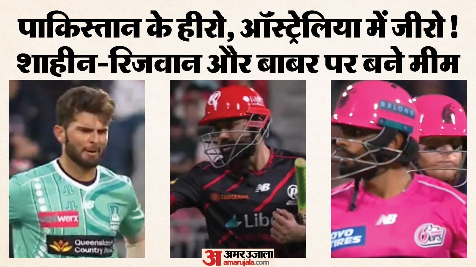 बिग बैश लीग:शाहीन-रिजवान और बाबर के लिए बुरे सपने जैसी रही ऑस्ट्रेलियाई ...