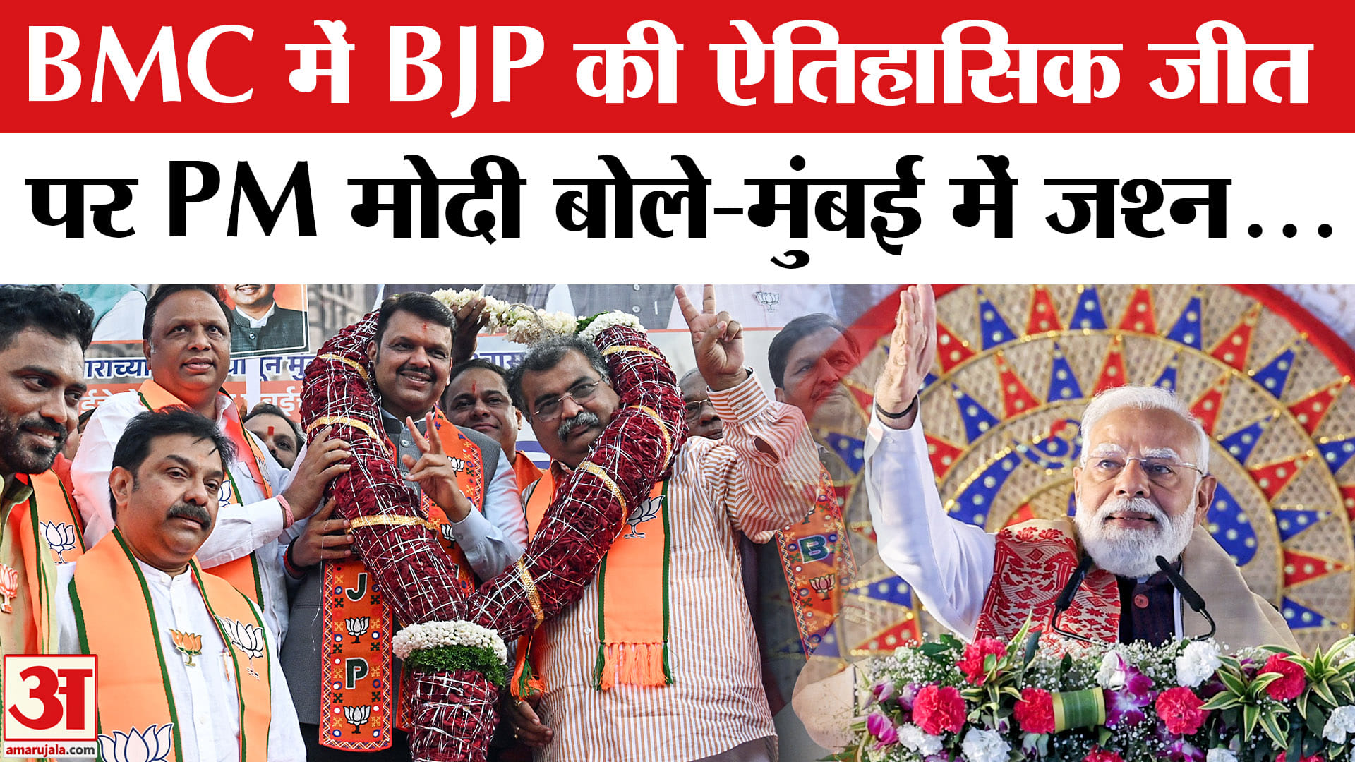 Bmc Election Results:pm Modi ने Assam में Bmc Result पर कही ये बात ...