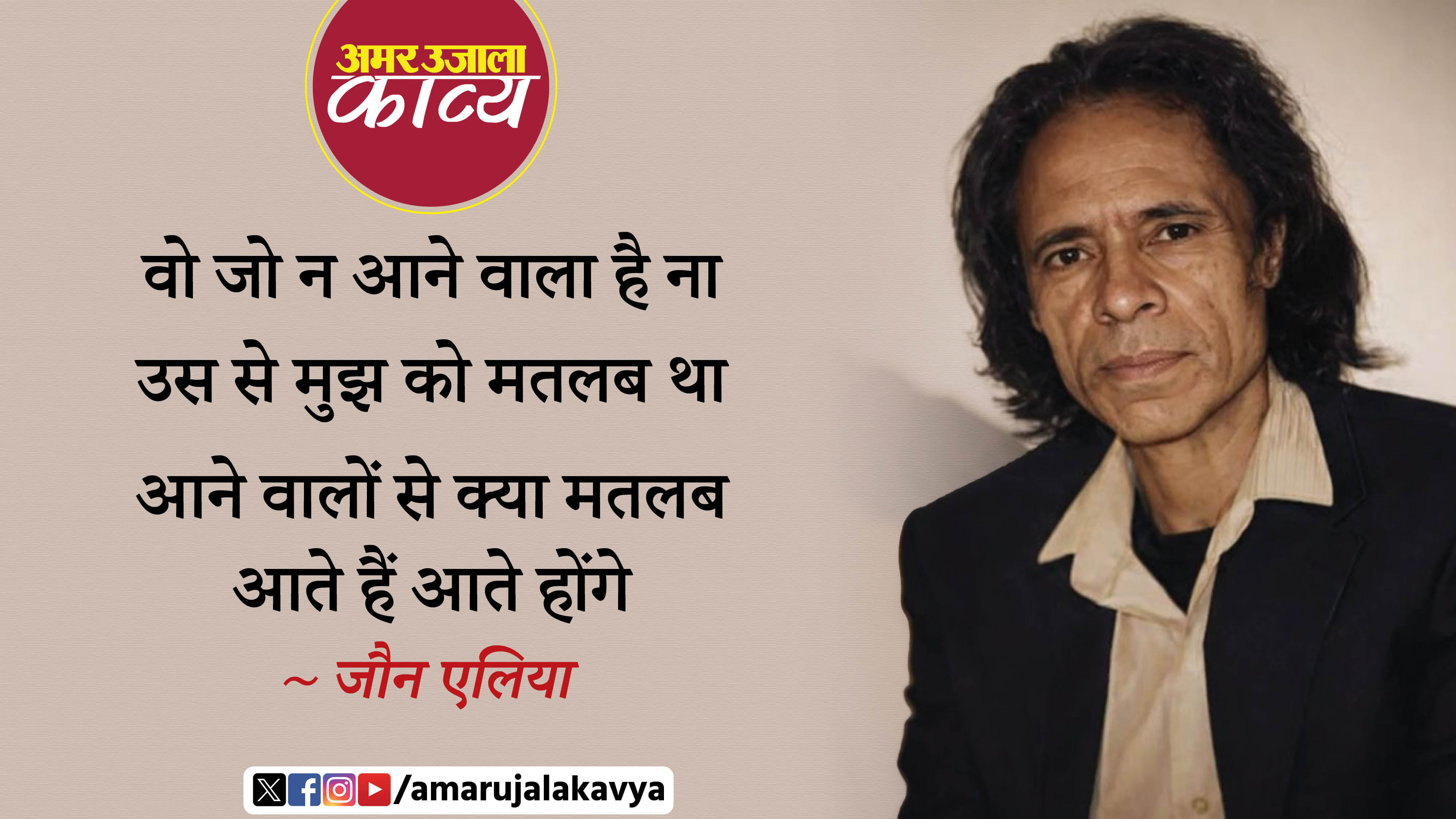 Jaun Elia Famous Ghazal Kitne Aish Se Rehte Honge Kitne Itrate Honge ...