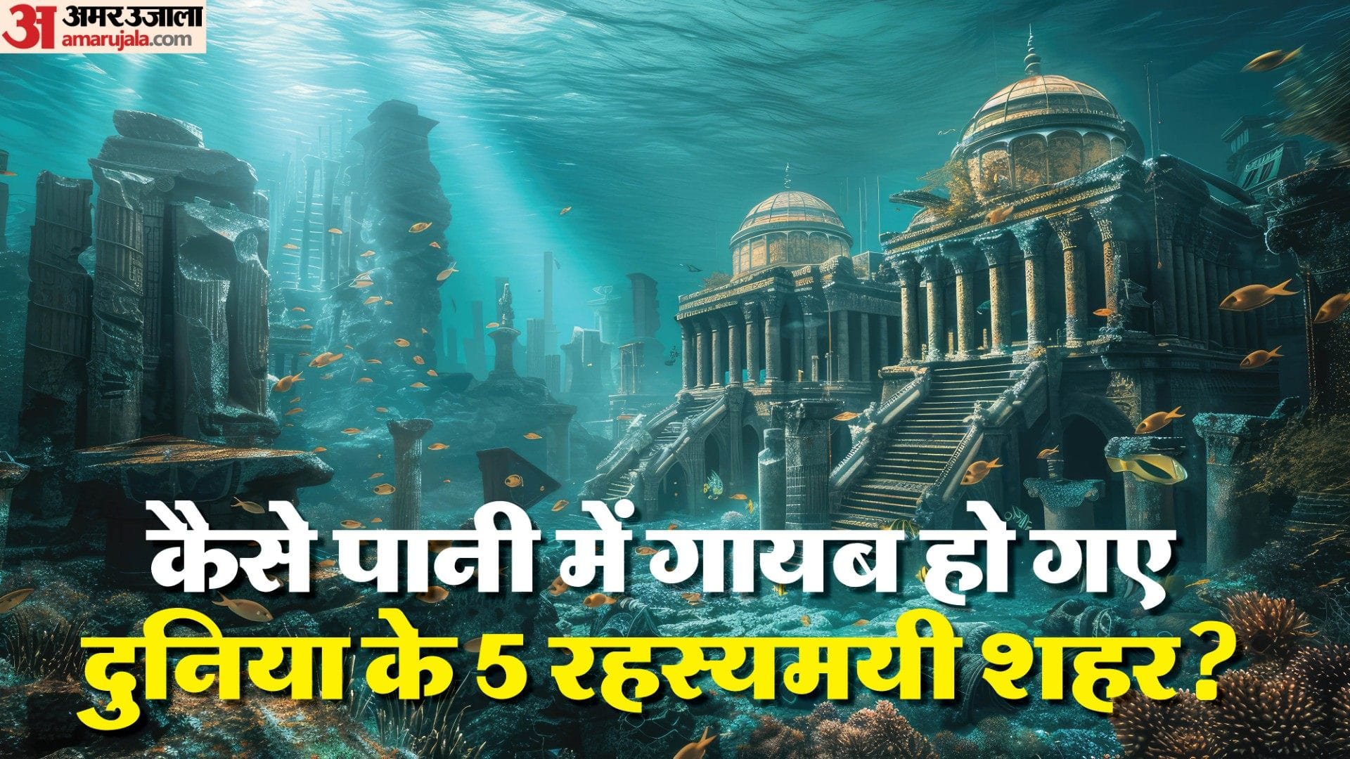 Ancient Cities:क्यों पानी में गायब हो गए दुनिया के ये 5 रहस्यमयी शहर ...