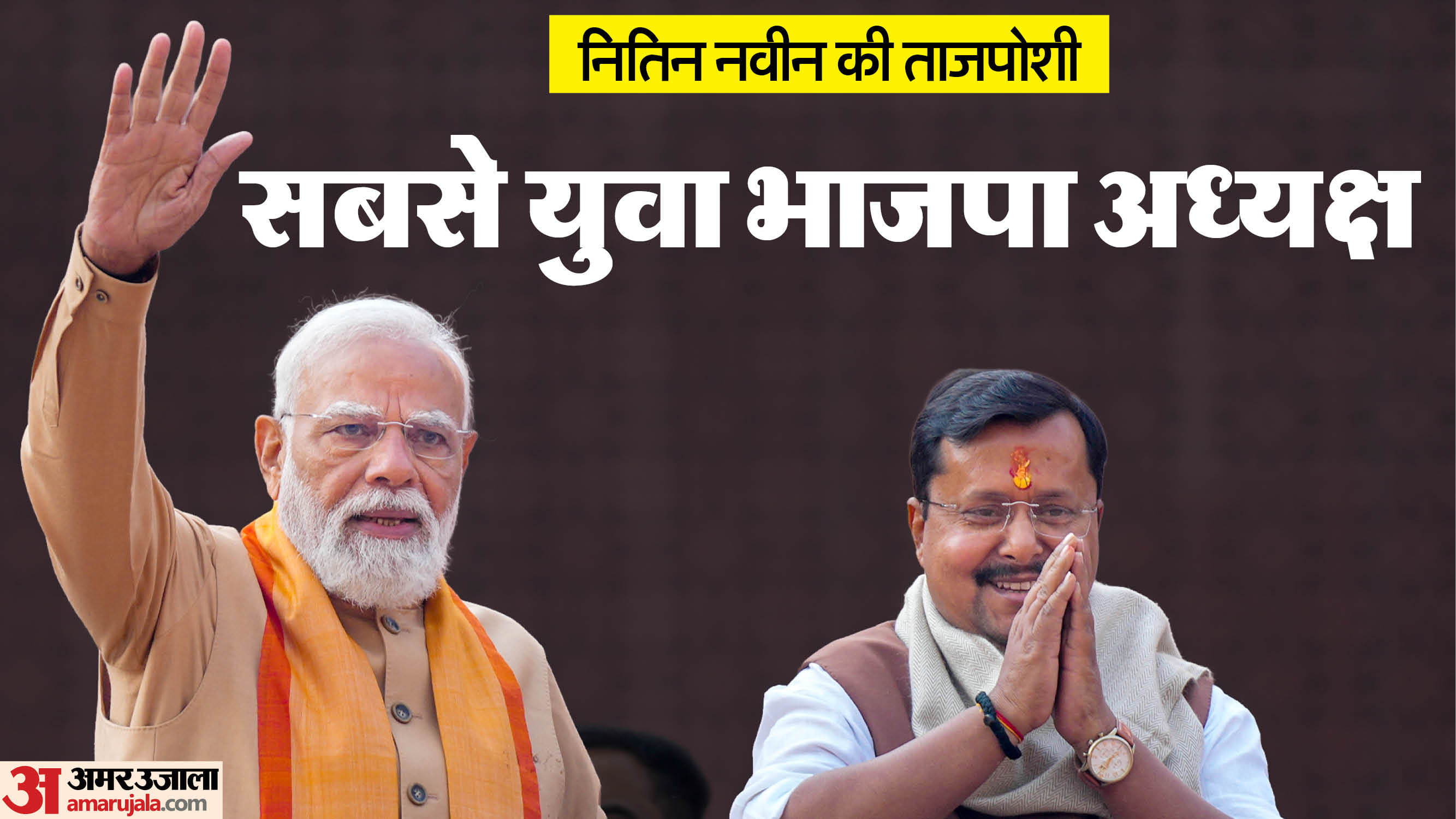 New Bjp Chief Live:नितिन नवीन ने संभाला भाजपा के राष्ट्रीय अध्यक्ष का ...