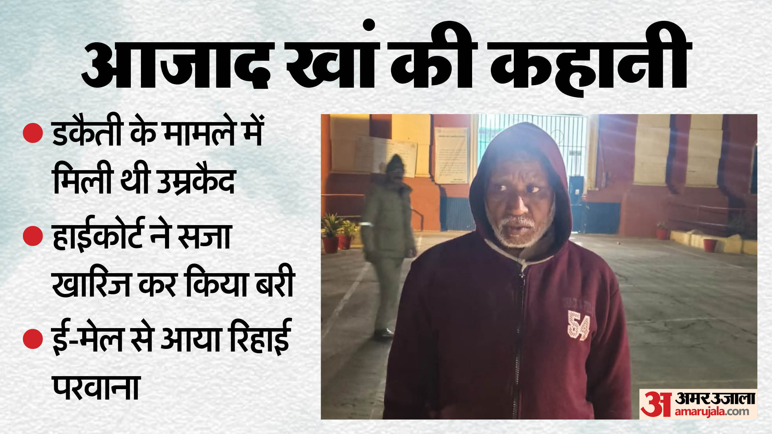 Up News:जवानी जेल में गुजरी... 25 साल बाद रिहा हुए आजाद, डकैती के मामले ...