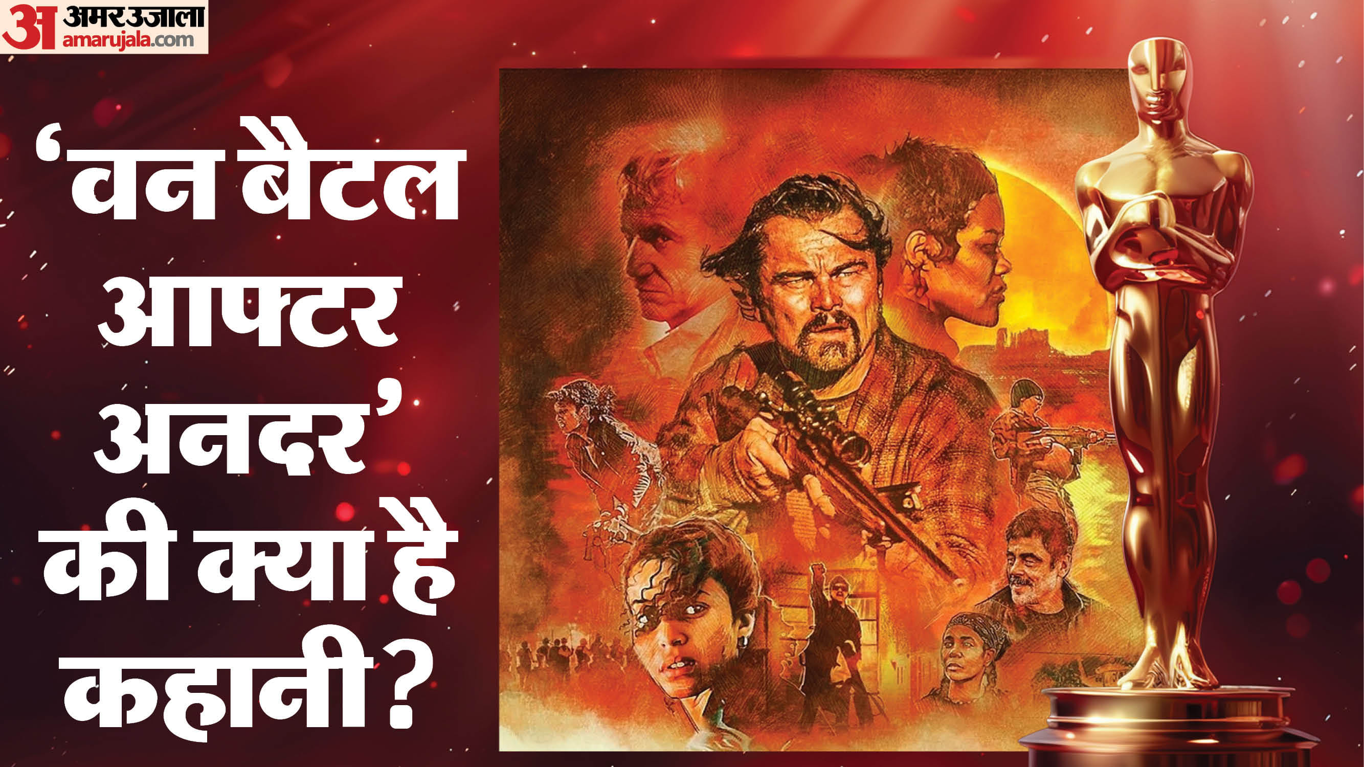 Oscar 2026:‘वन बैटल आफ्टर अनदर’ को ऑस्कर में मिले 13 नॉमिनेशन ...