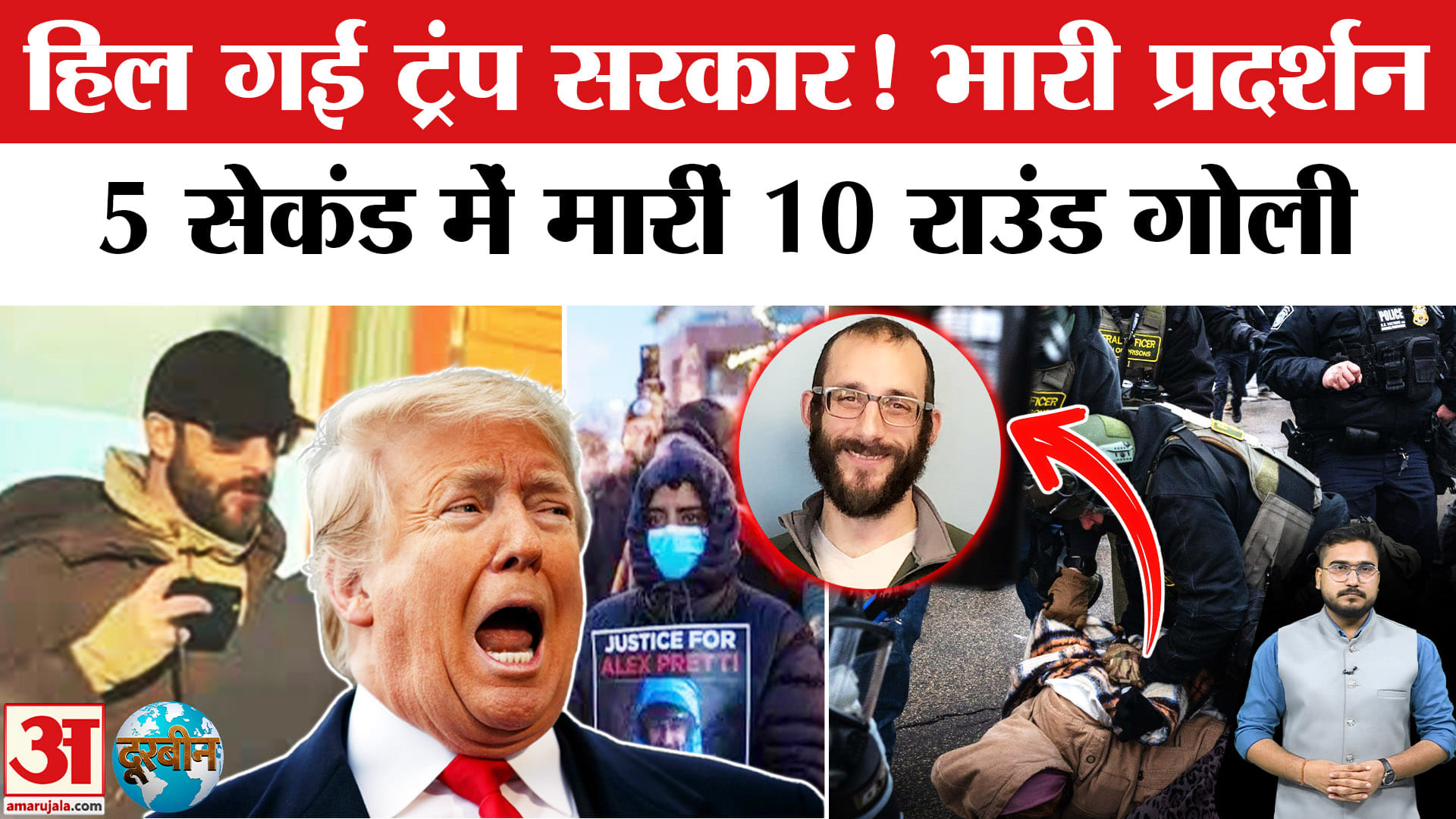 America Minneapolis Protest:संविधान या सत्ता? नर्स की मौत से अमेरिका ...